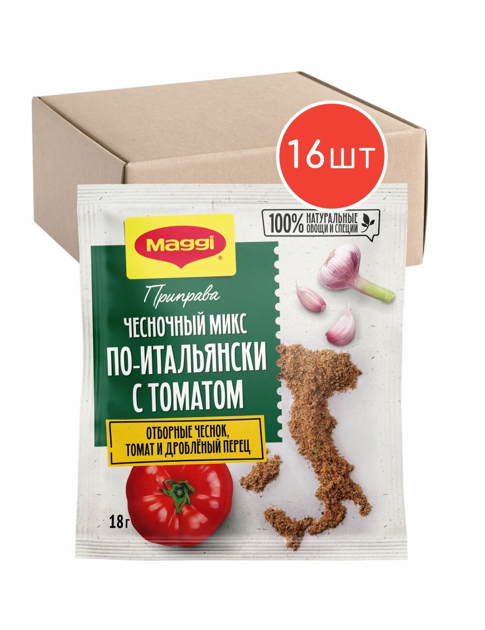 Приправа Maggi Чесночный микс по-итальянски с томатом 18г 16шт