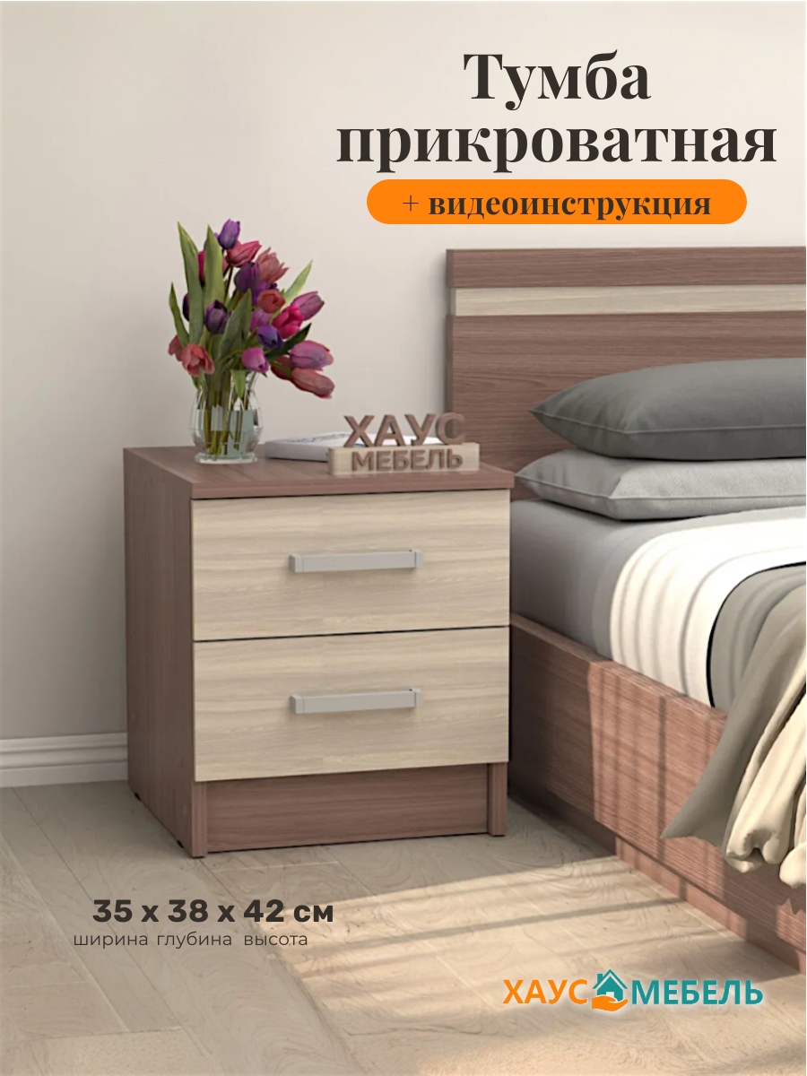 Тумба прикроватная №2, 35х38х42 см (ШГВ) - ясень темный/светлый