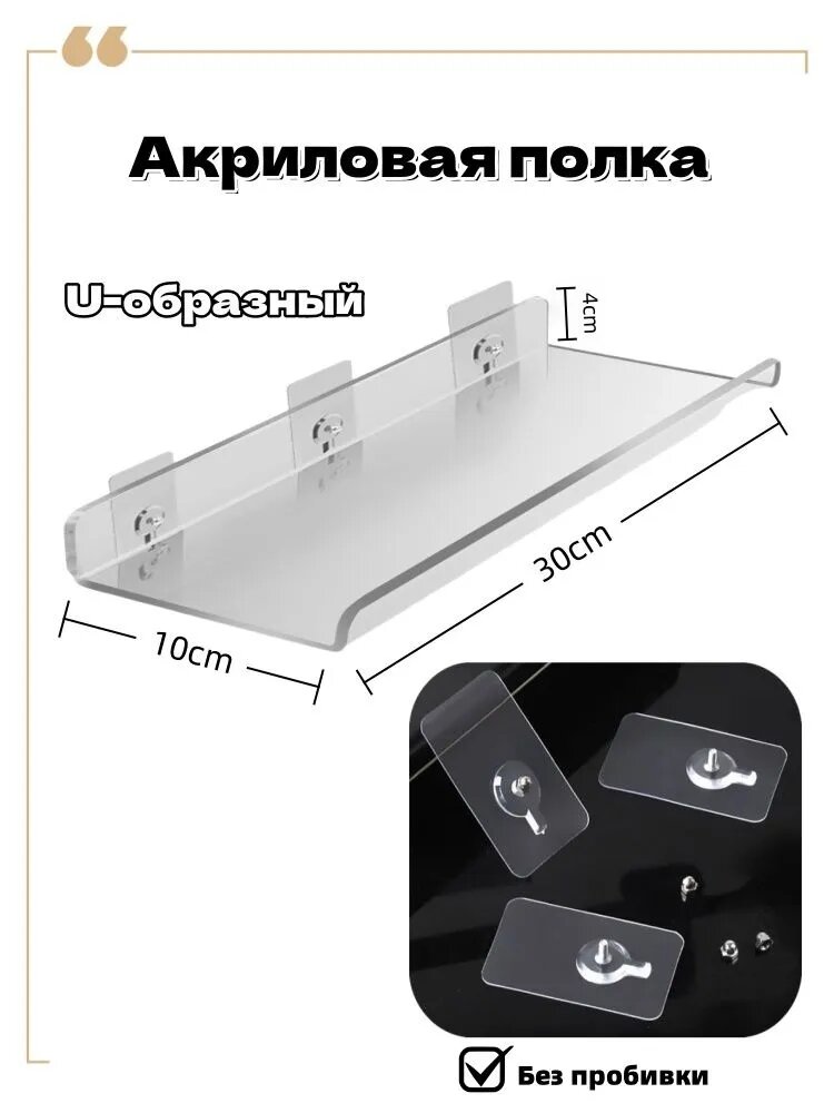 Полка для ванной Настенная Прямая, 30х10х5 см, 1 шт.