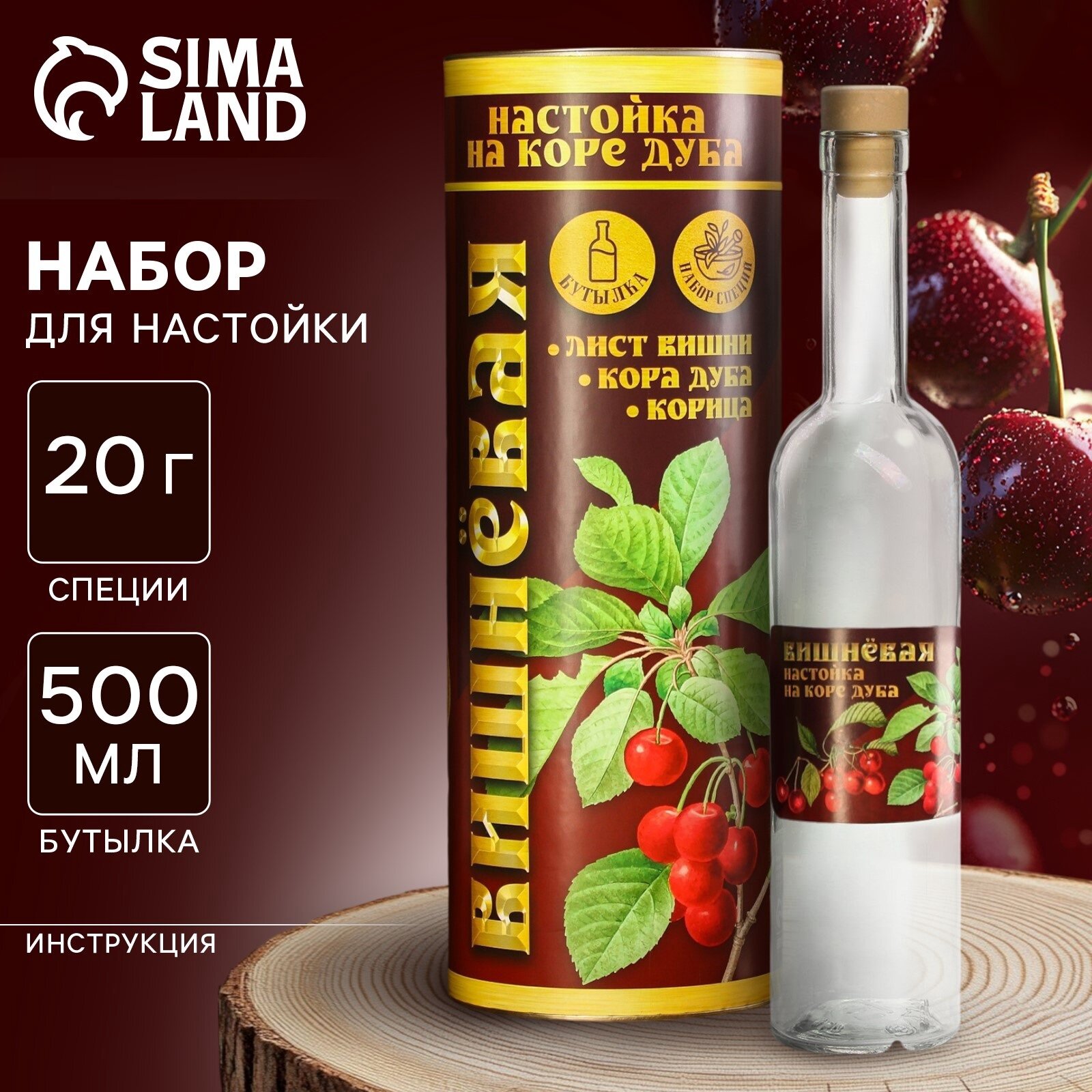 Подарочный набор для приготовления настойки «Вишнёвая», набор трав и специй 20 г, бутылка 500 мл, инструкция