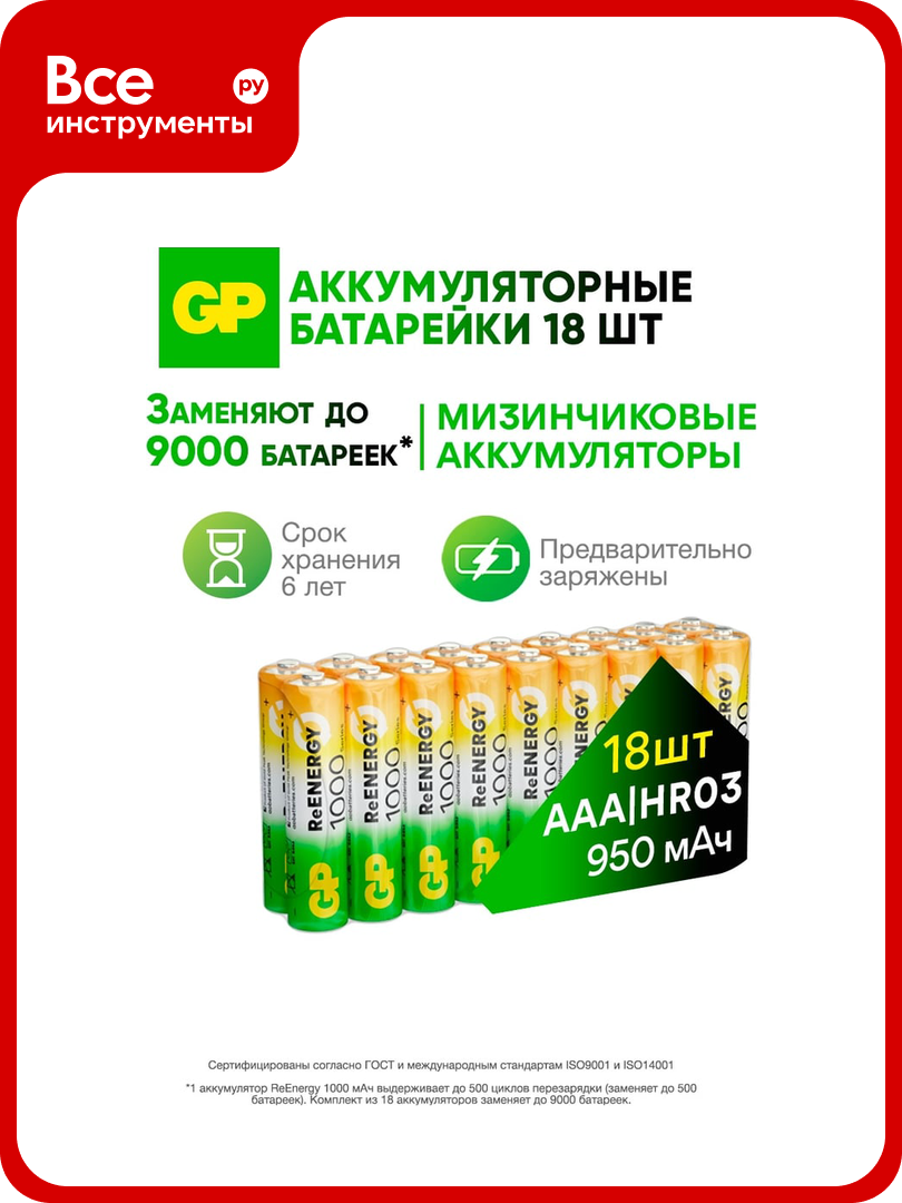 Аккумуляторная батарея GP аа пальчиковые hr6 2700 mah/мач ni-mh 18 шт. в упак 270AAHCRGY-B18, источник