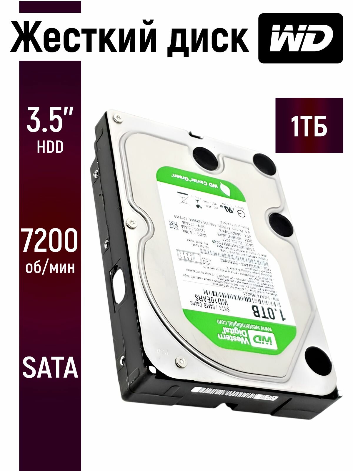 Внутренний жесткий диск WD Green 1Тб 3.5 дюймов WD10EARS