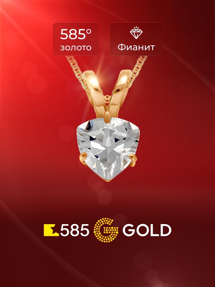 Подвеска, красное золото, 585 проба, фианит