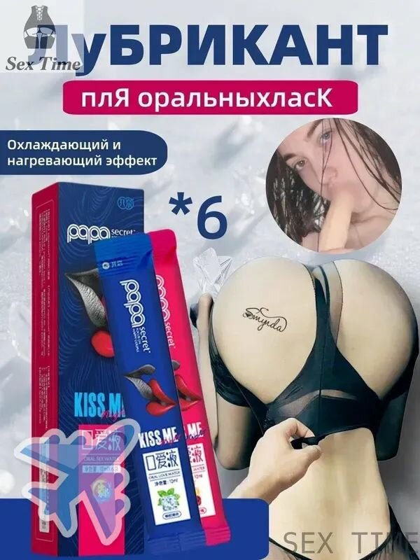 SEX TIME, Кондитерское изделие для взрослых