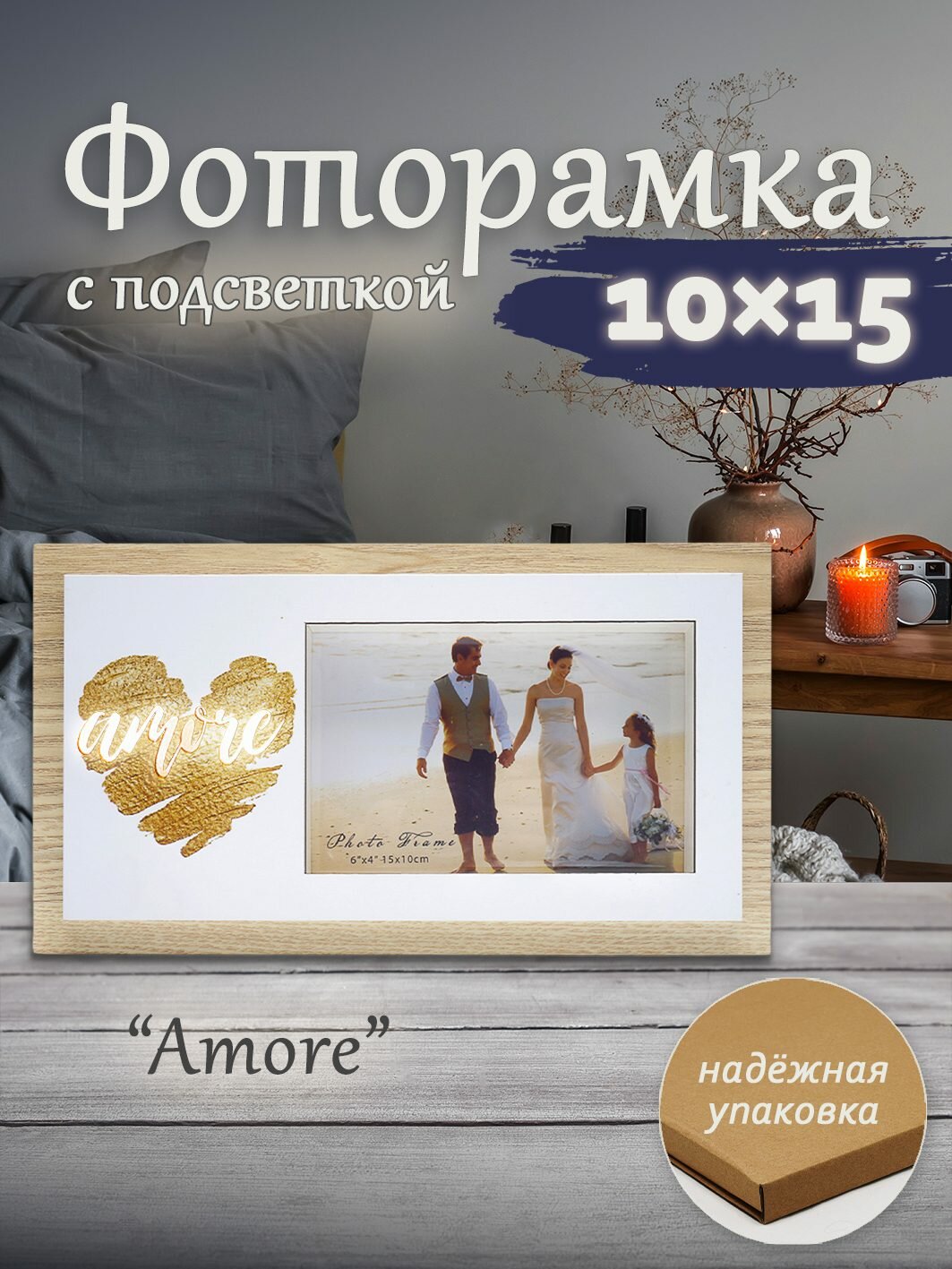 Фоторамка Fotografia 10x15 см, с подсветкой, "Amore"