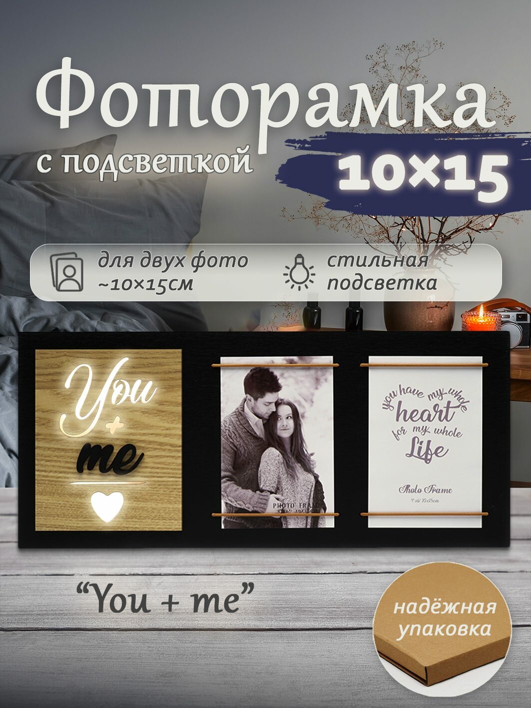 Мультирамка с подсветкой Fotografia на 2 фото 10x15 см, "You + me"