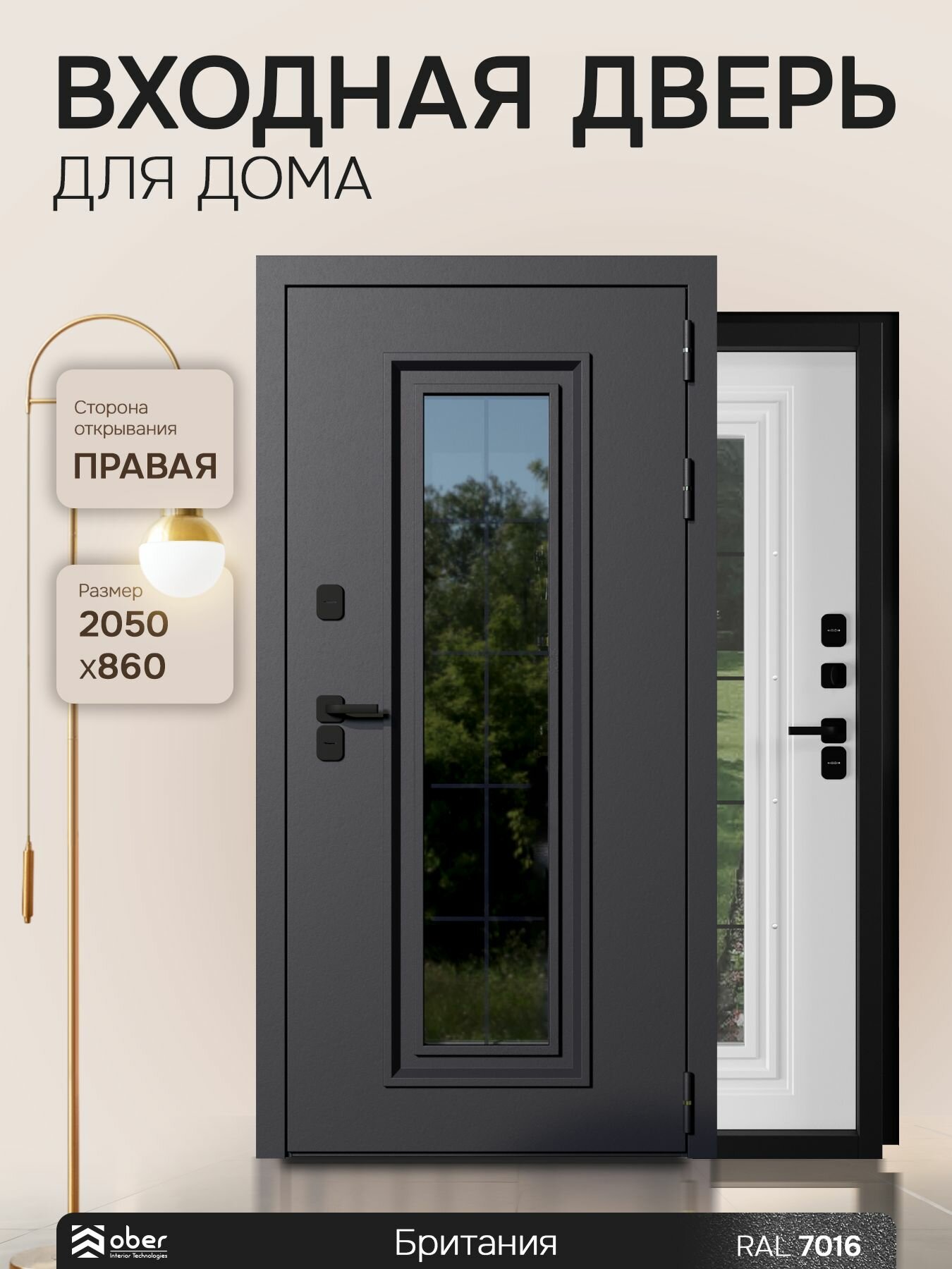 Дверь входная металлическая с терморазрывом и стеклопакетом в дом британия люкс 2050*860, правое открывание