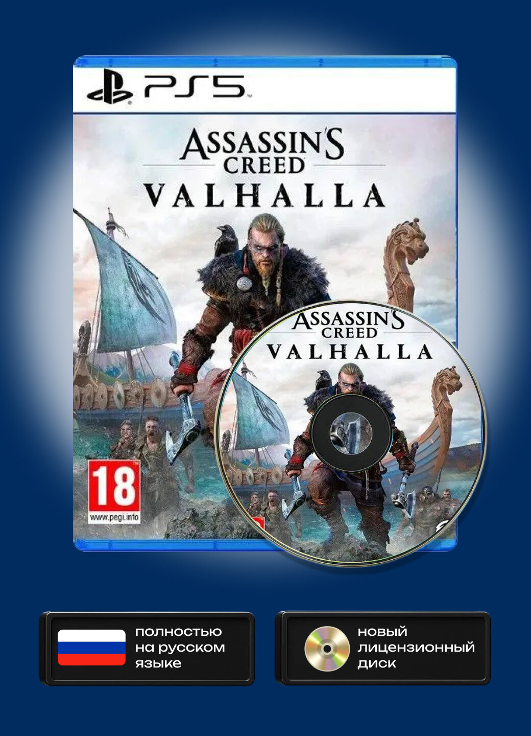Assassin's Creed: Вальгалла (Valhalla) PS5, Диск для PlayStation 5, полностью на русском языке