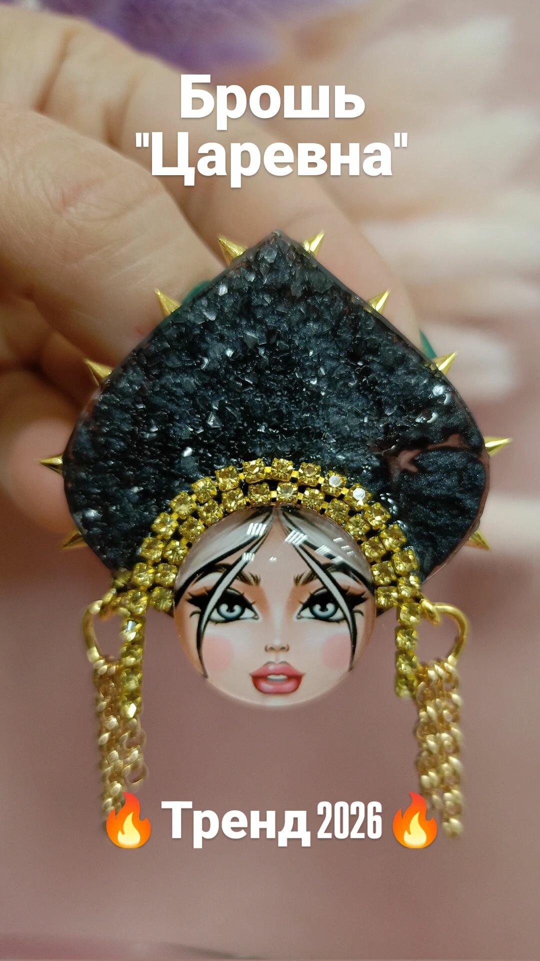 Брошь, стразы