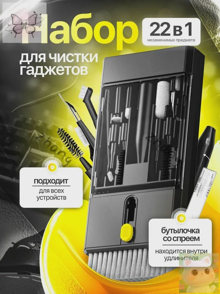 Набор для чистки GameBro 22в1, многофункциональный, для гаджетов, прозрачный, 147 г
