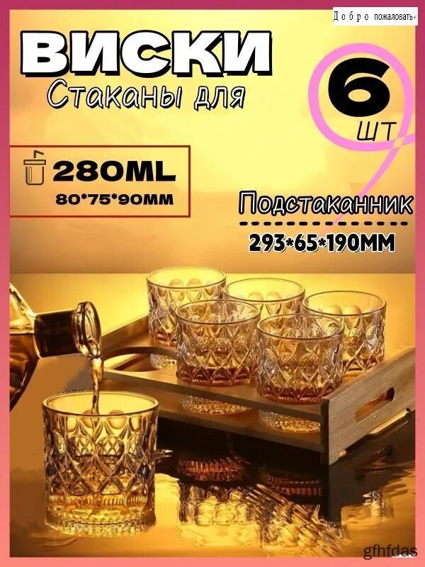 Рюмка, 280 мл