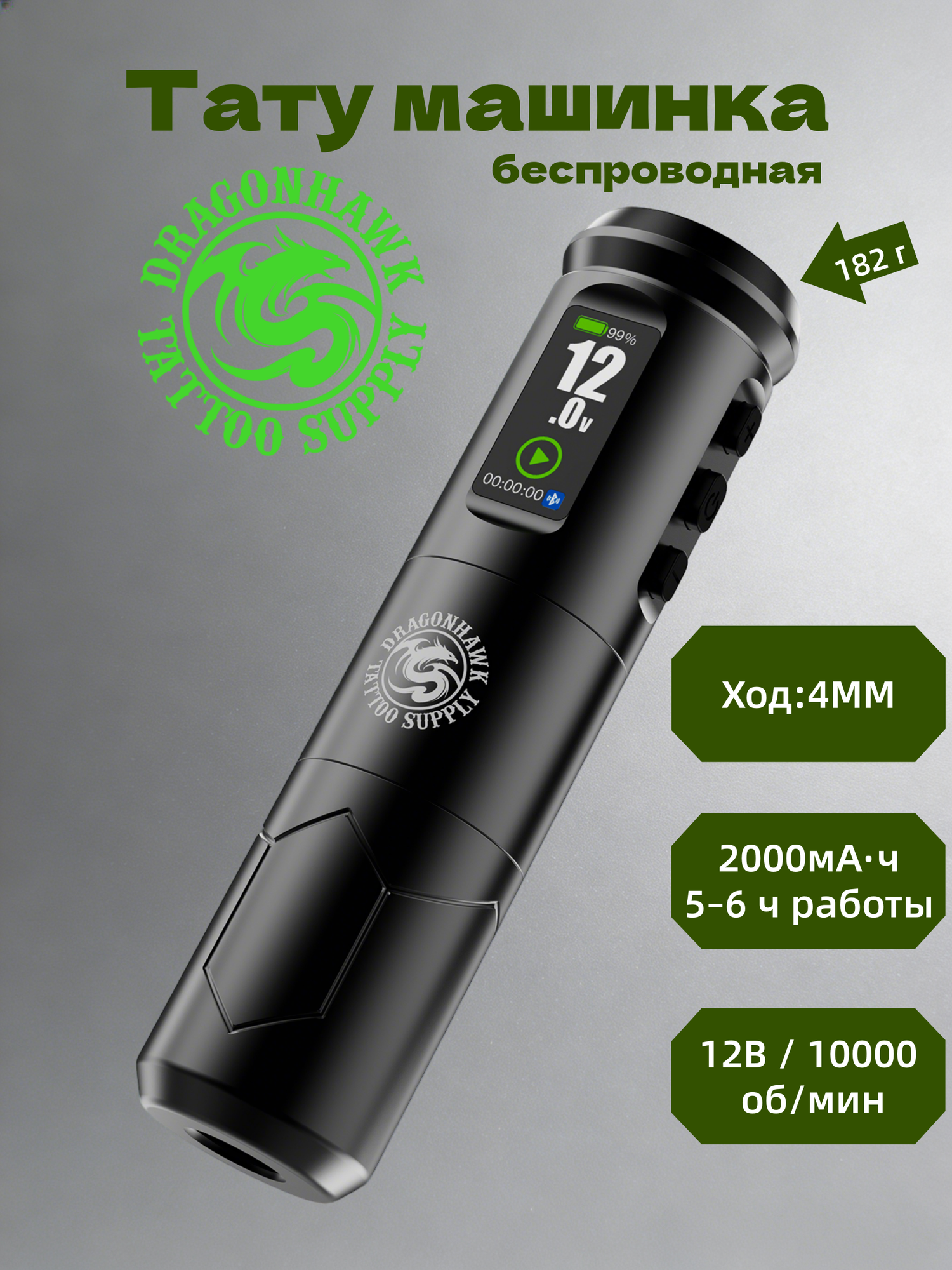 Тату машинка беспроводная Dragonhawk A1 Pro для тату и татуажа,2000 мА·ч, Ход 4mm,10000 об/мин