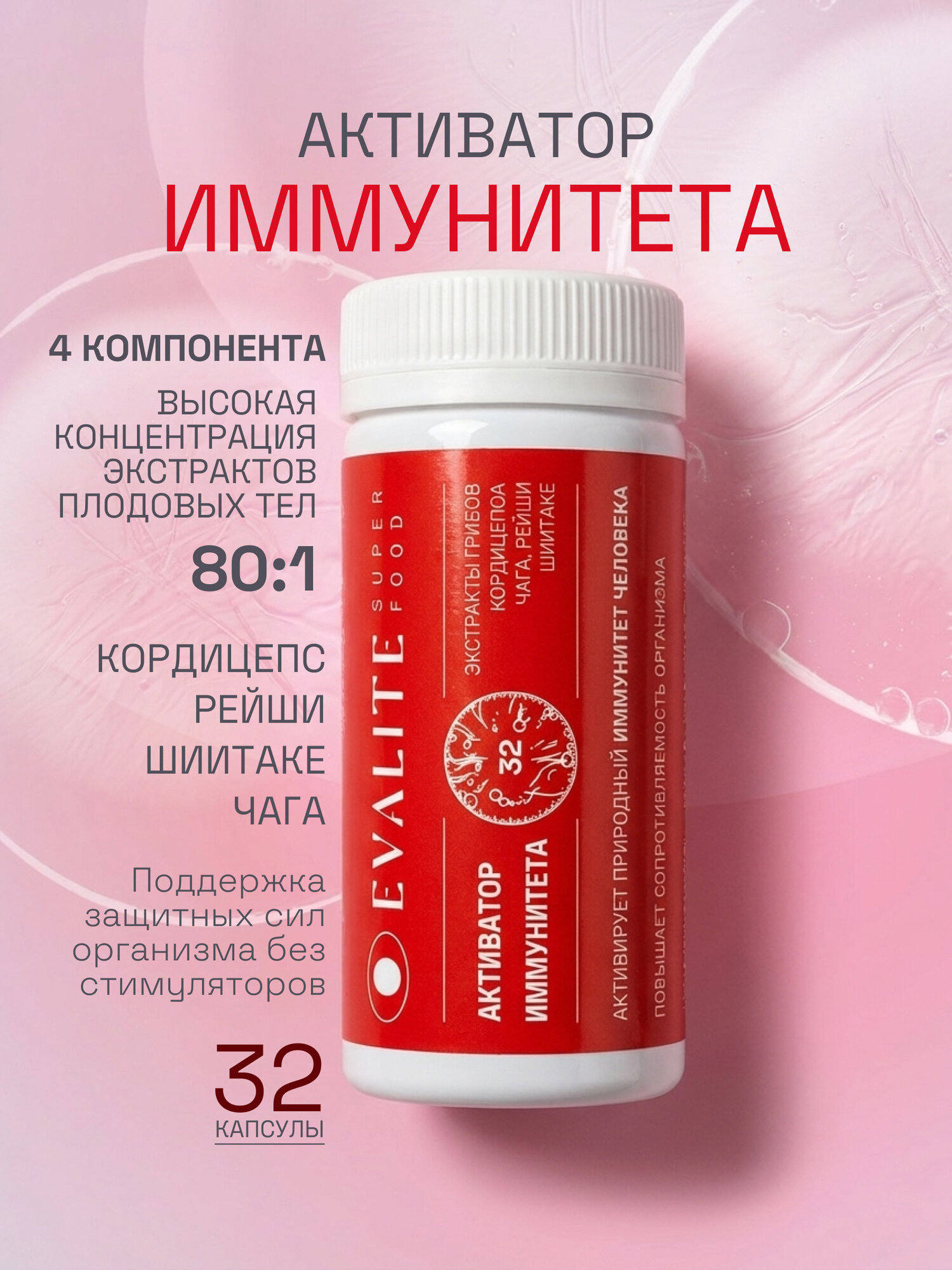 Evalite.Superfood Кордицепс капсулы + чага + шиитаке + рейши - витамины для иммунитета. Противовирусные препараты, 32 шт