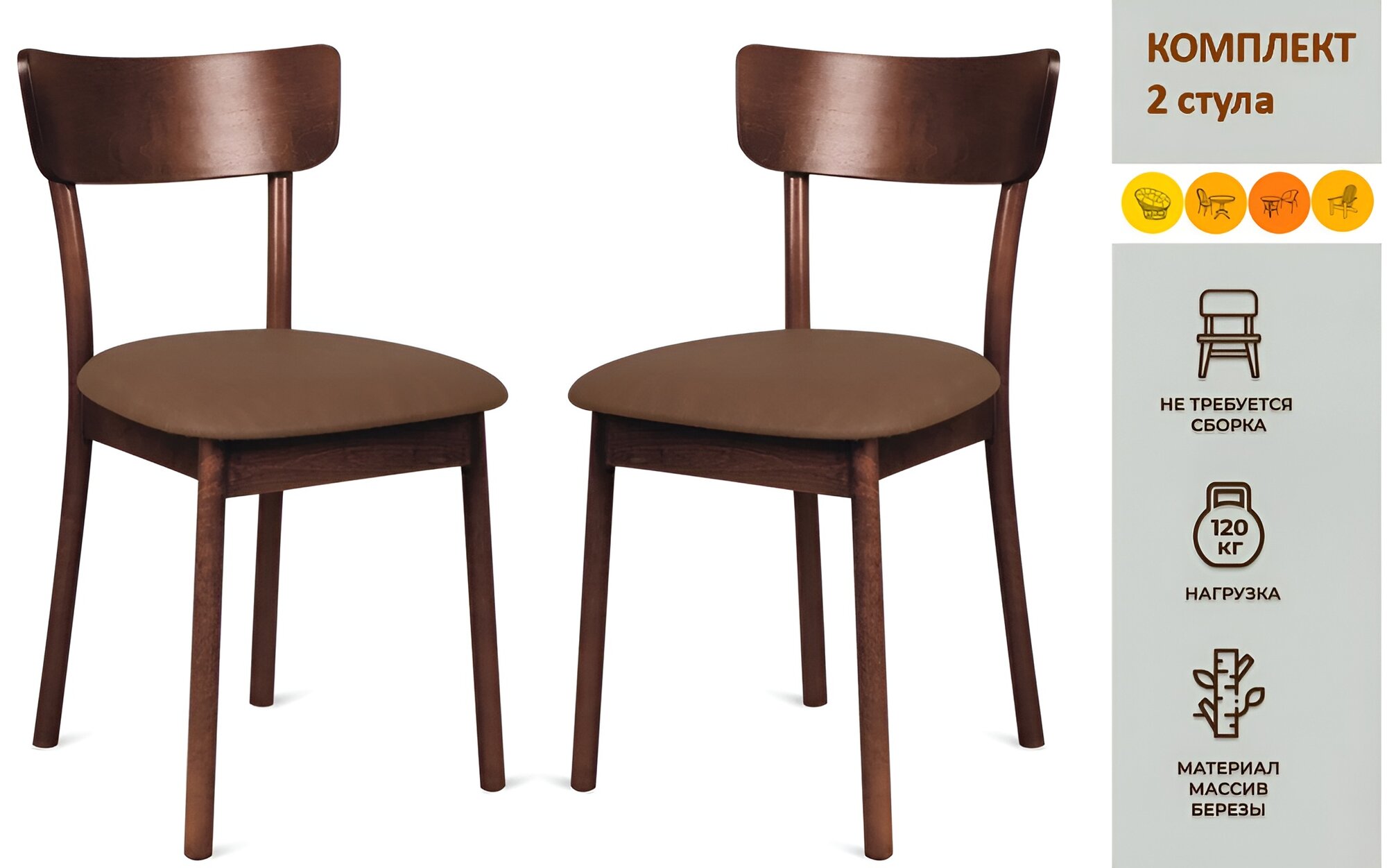 Венский стул Хорн с мягким сиденьем, цвет светло-коричневый, комплект 2 шт