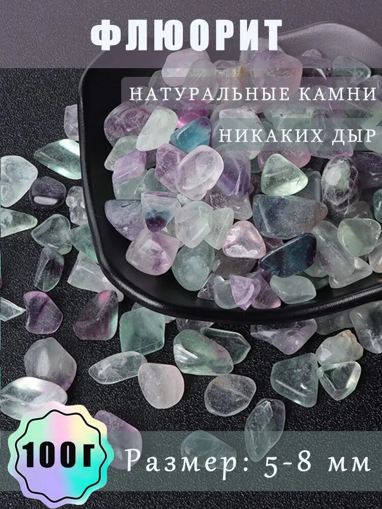 Флюорит, Натуральный камень для отделки аквариума растений 5-8 мм,100 г