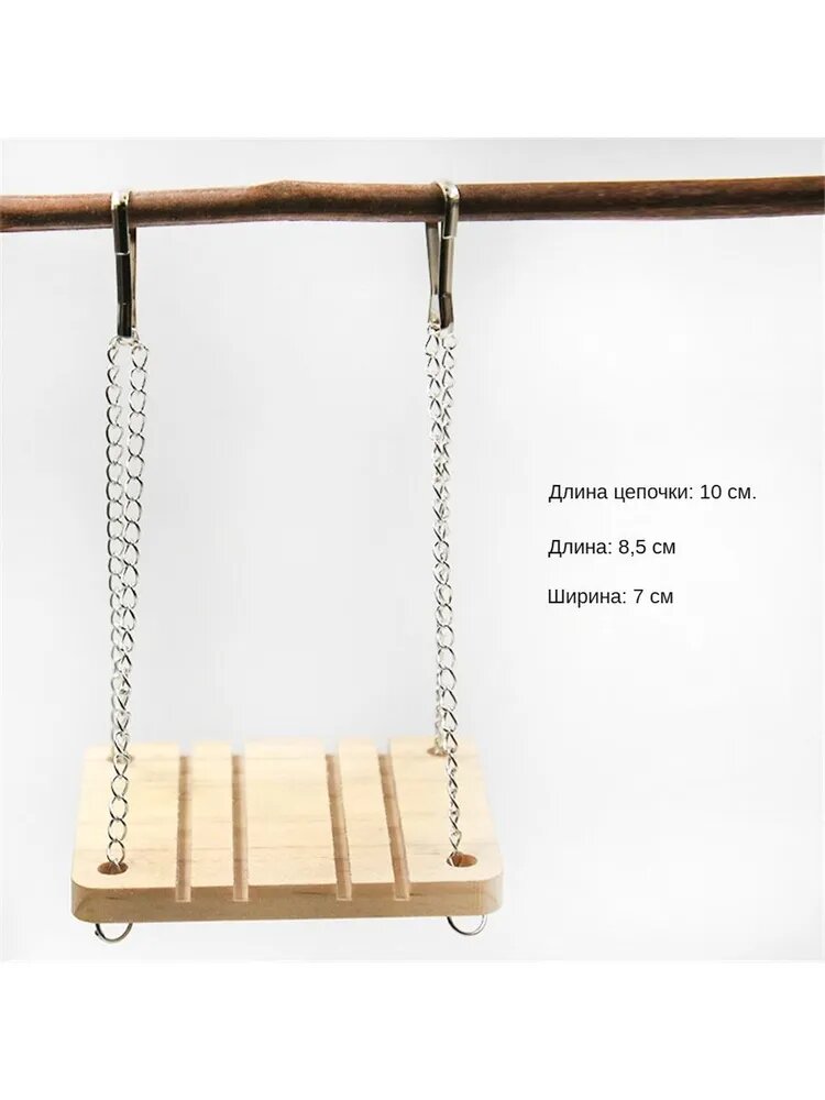 Деревянные качели для хомяка спортивный тренажер