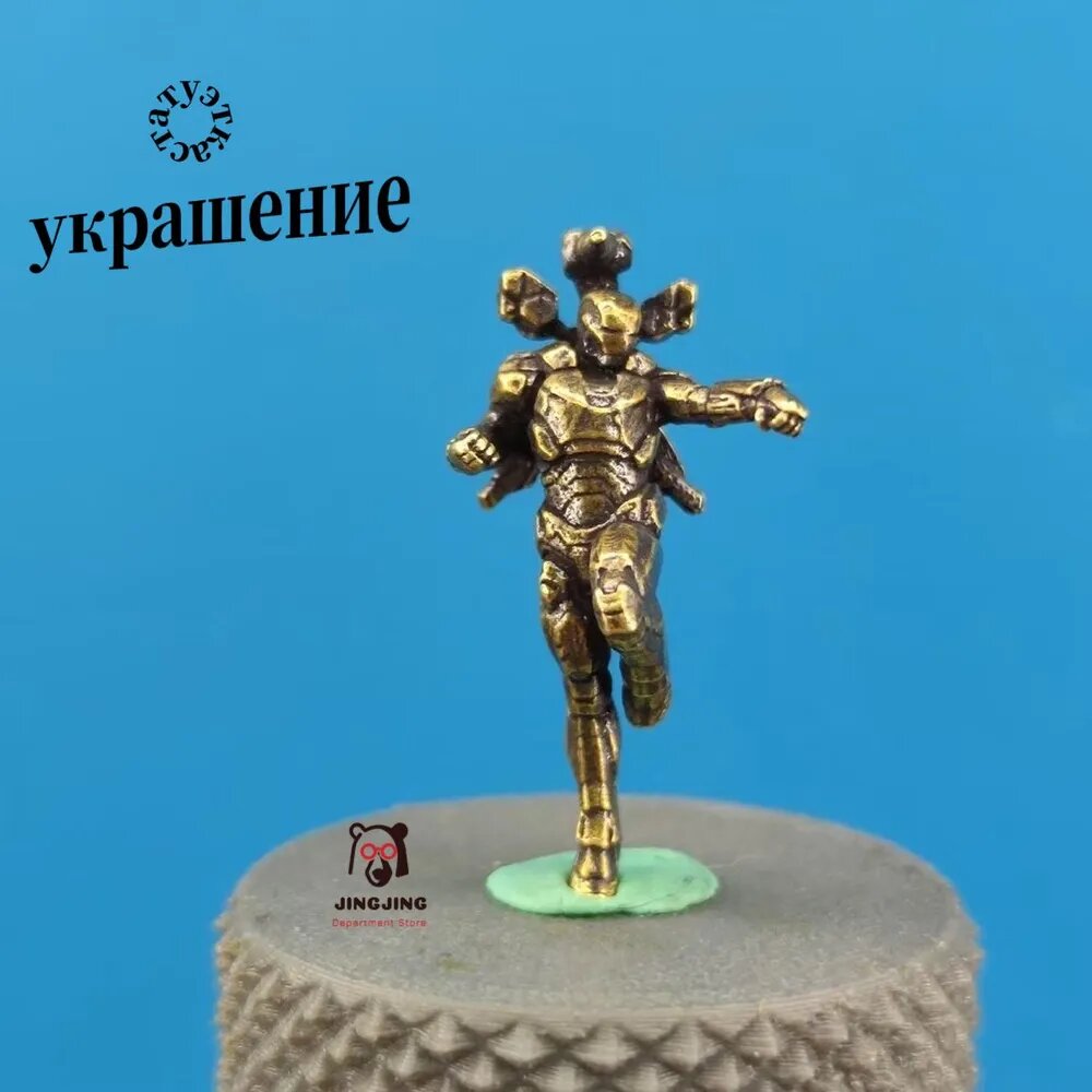 Статуэтка Железный человек, высота 3.3 см, длина 3 см