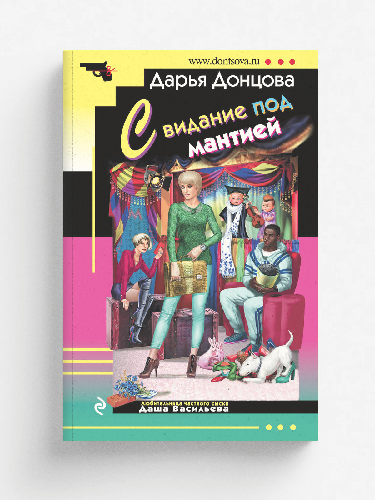 Свидание под мантией