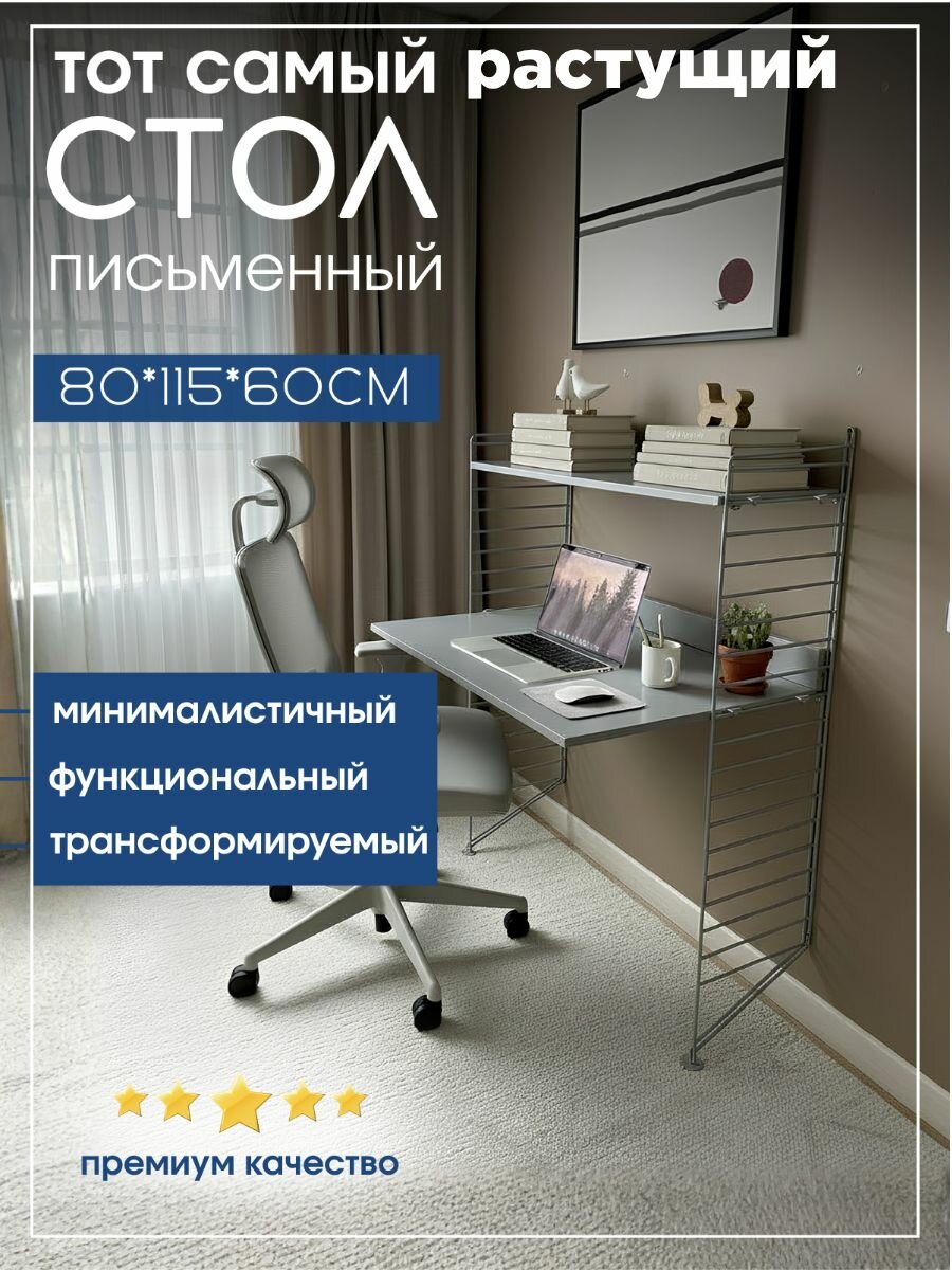 Письменный стол SCANDI SYSTEMS, для ноутбука, ЛДСП, 80x115x60 см, серый