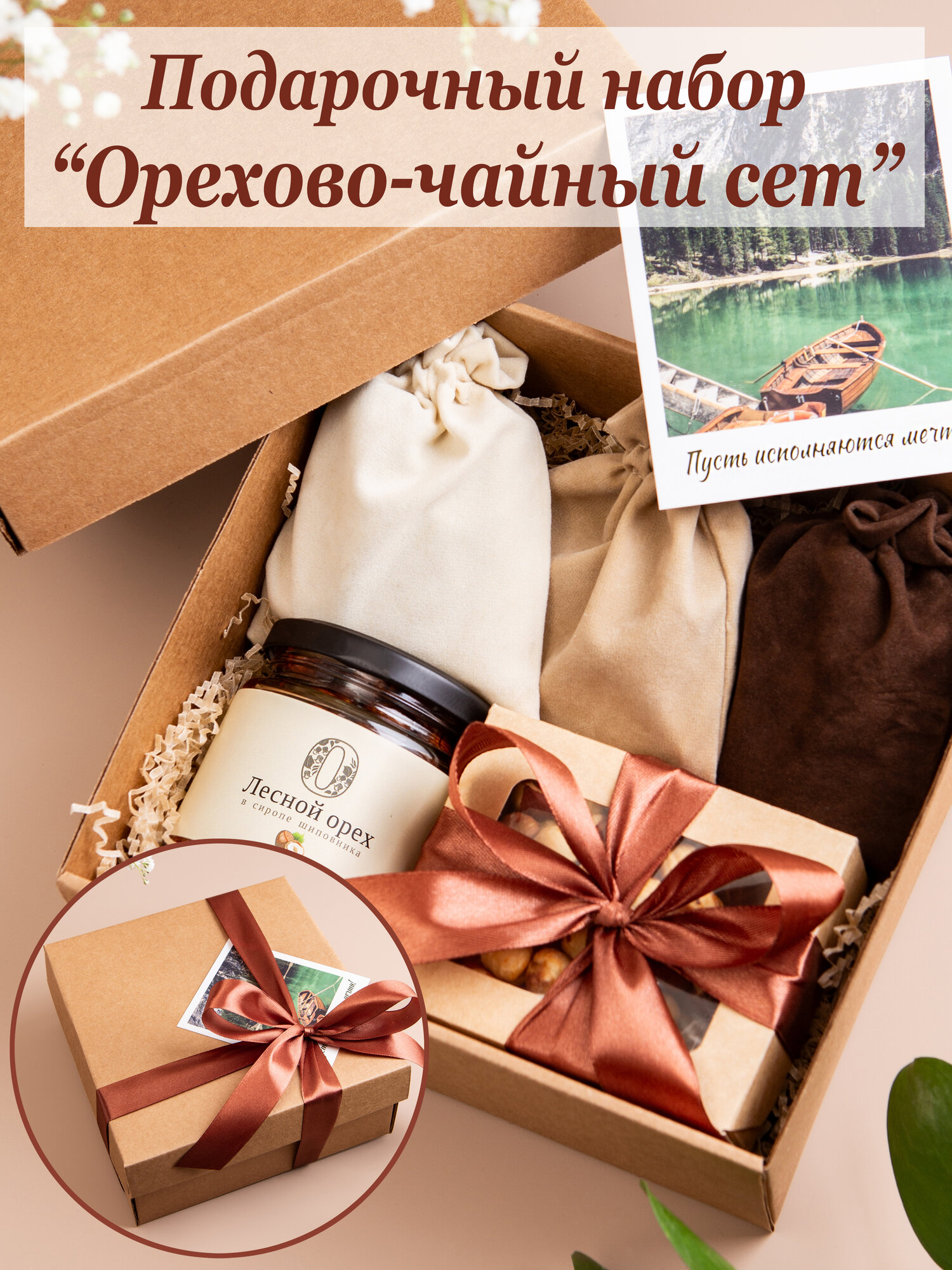 Подарок мужчине, женщине "Орехово-чайный сет" на день рождения, подарочный набор учителю, воспитателю, коллеге