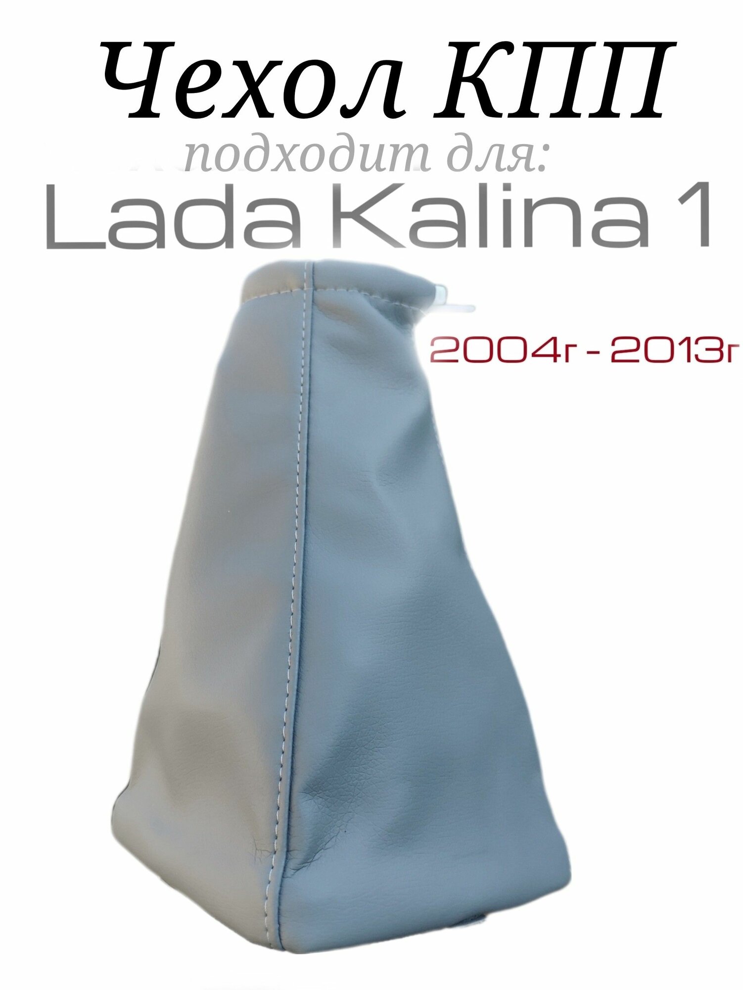 Чехол ручки КПП с рамкой на Лада Калина 1