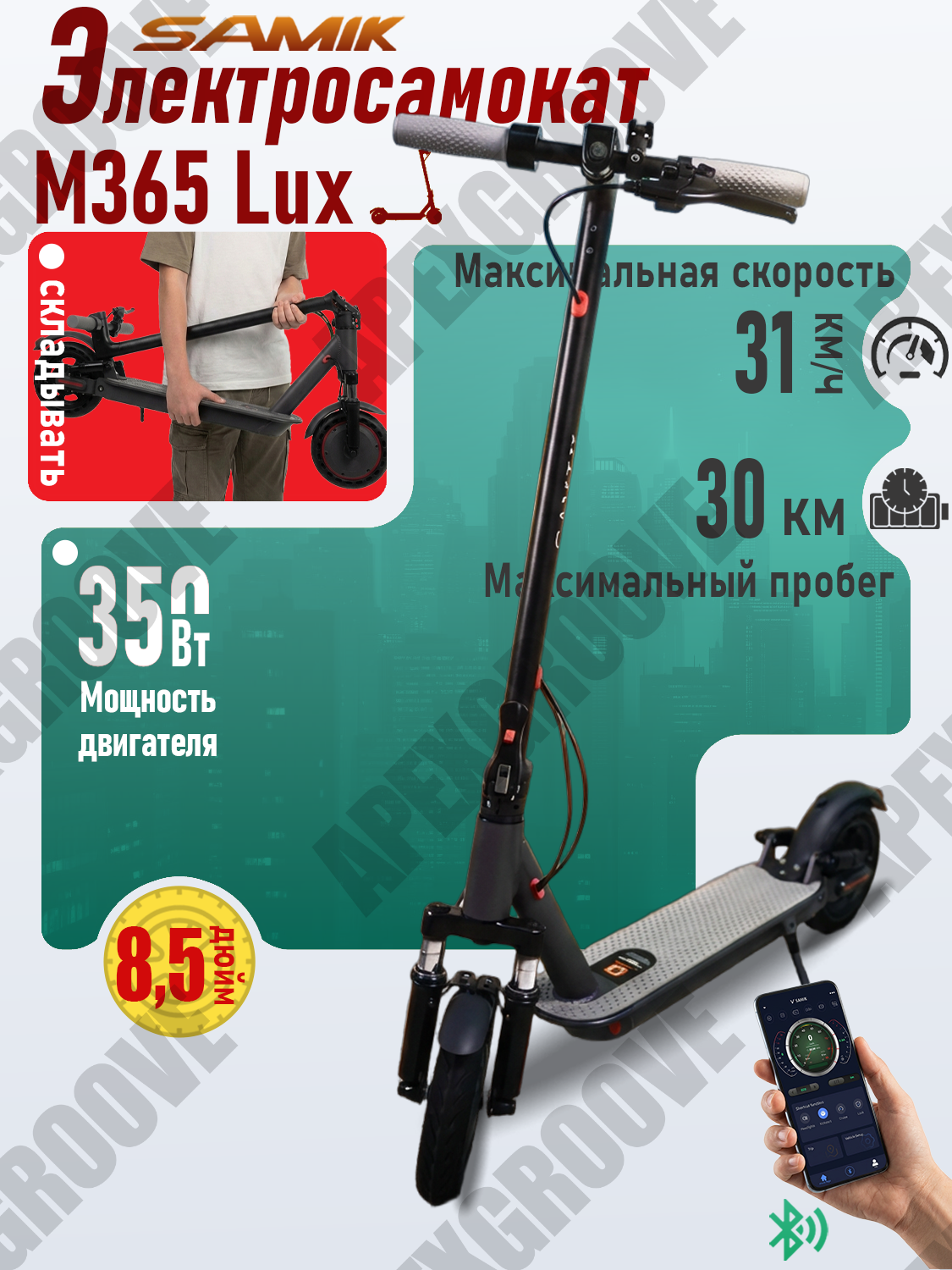 Электросамокат взрослый, Samik M365 Lux (электрический самокат), гидроизоляция, чёрный, складной