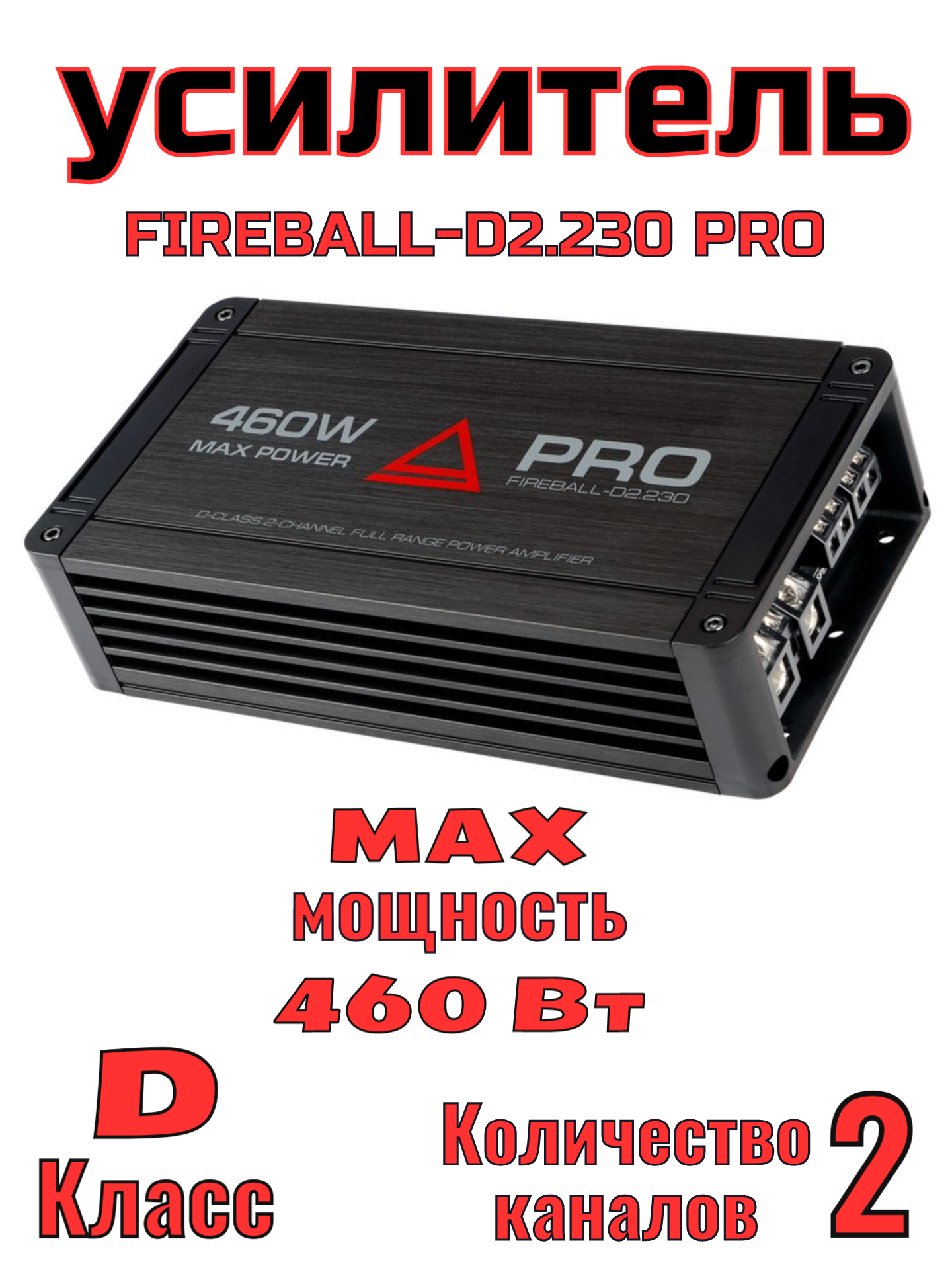 Усилитель AurA "FIREBALL-D2.230" PRO, 2-канальный, цифровой, класс D