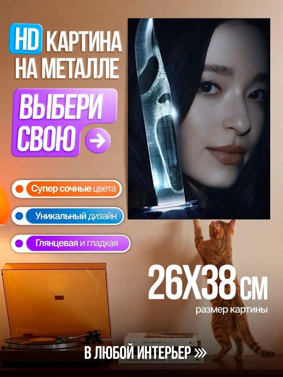 Картина на HD металле Девушка с ножом