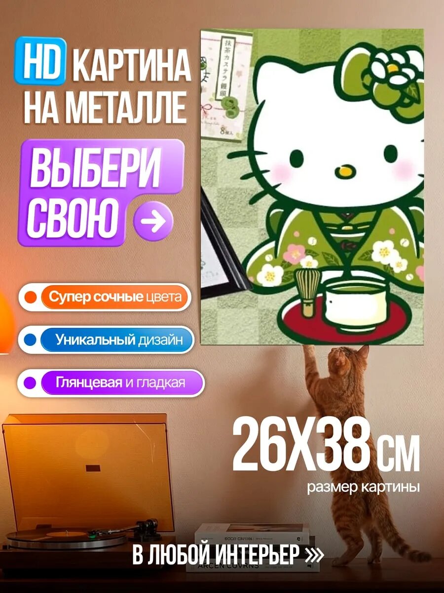 Картина на HD металле Хелло Китти в кимоно