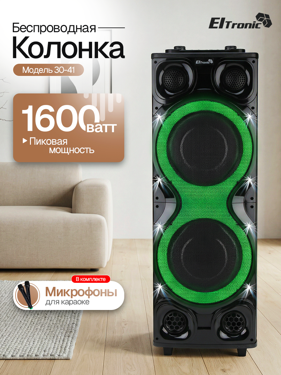 Колонка портативная ELTRONIC 30-41 CRAZY BOX (2х12", 1600W) bluetoch, TWS