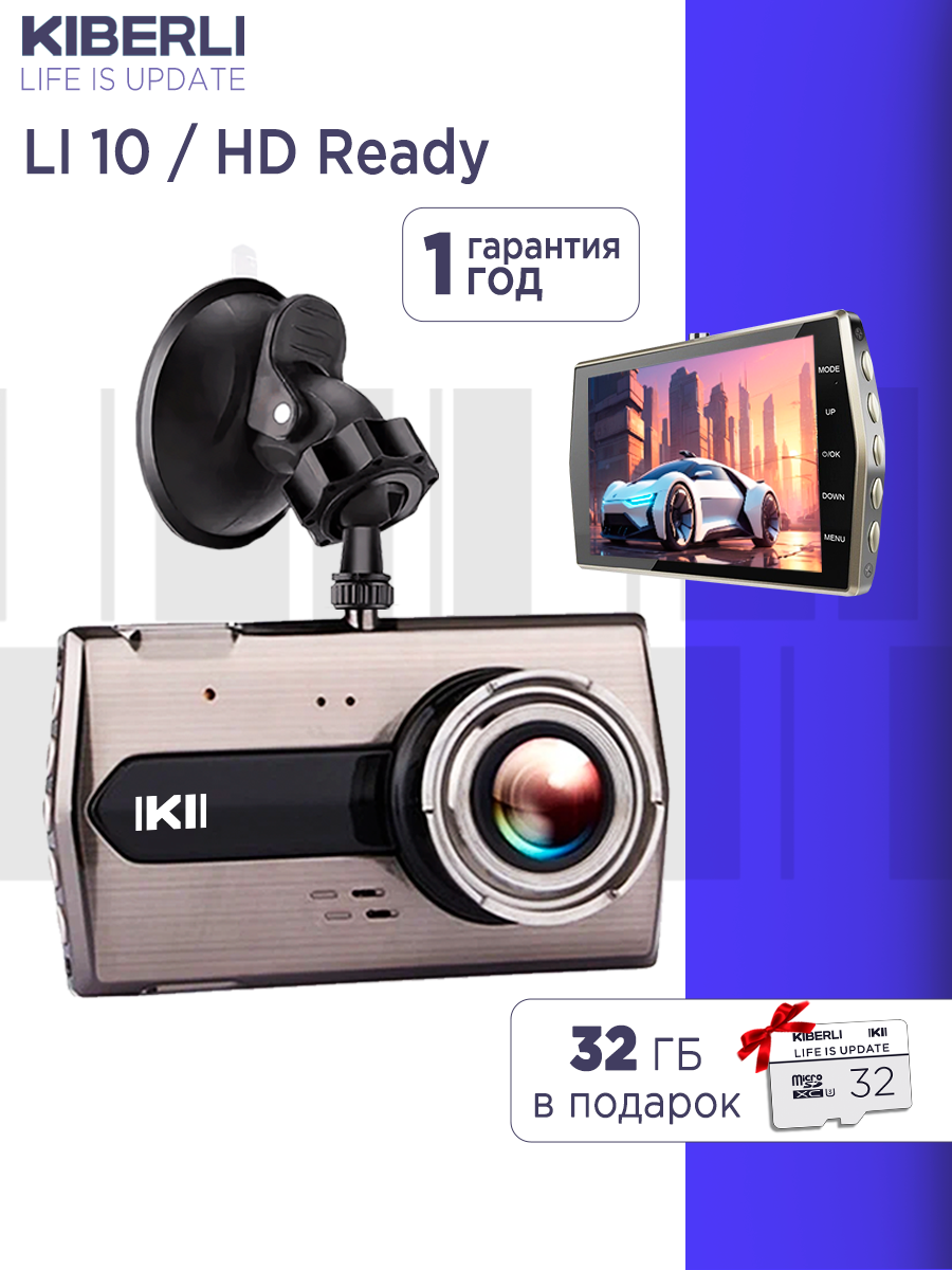 Видеорегистратор для автомобиля KIBERLI LI 10 - 2 камеры, датчик движения, G-сенсор, 32 Гб,