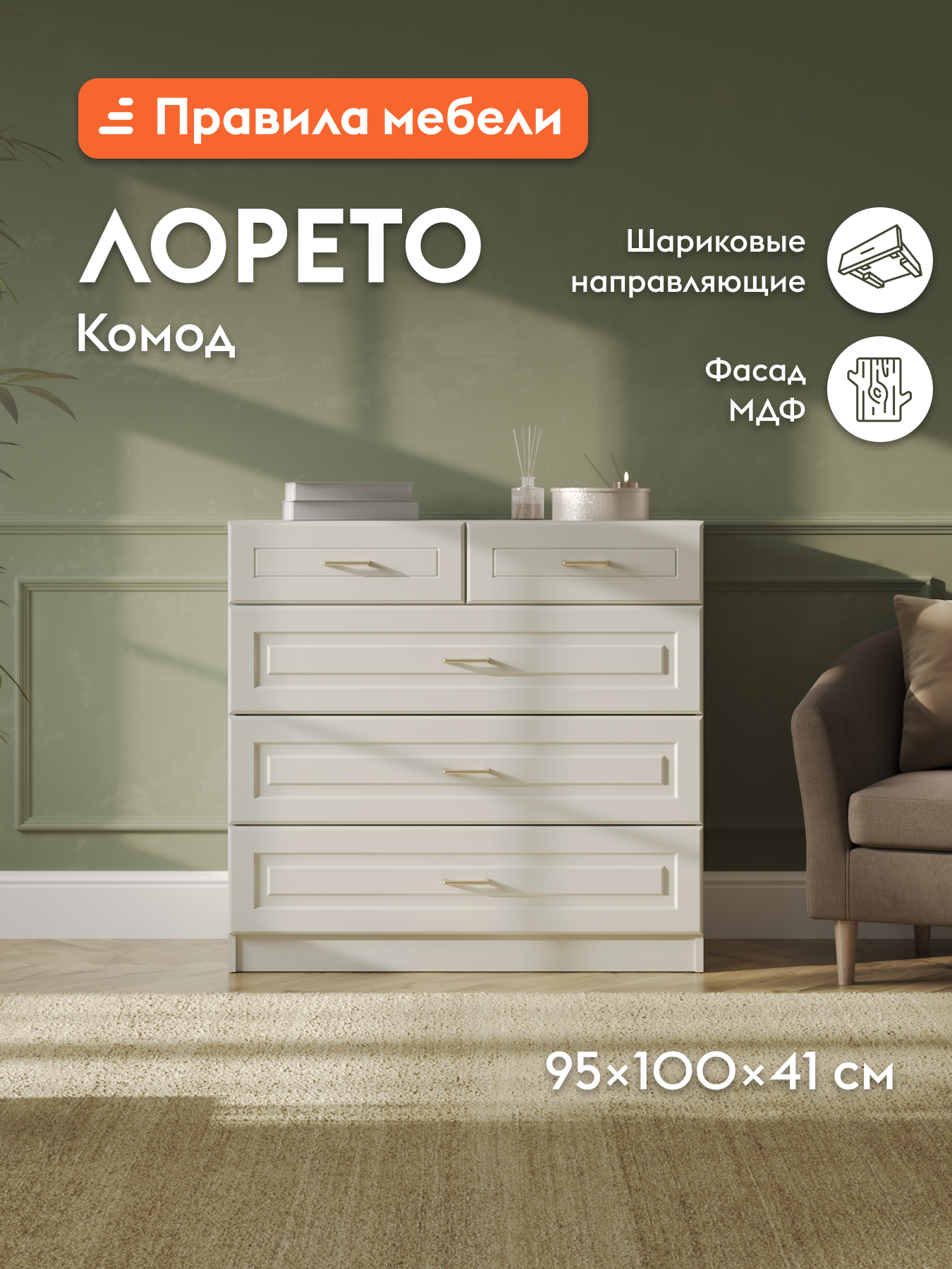 Комод для одежды и хранения вещей Лорето с ящиками, 99,8х41,3х95,3 см, Слоновая кость