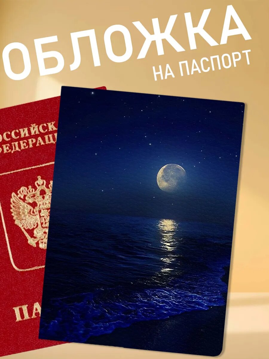 Обложка для паспорта