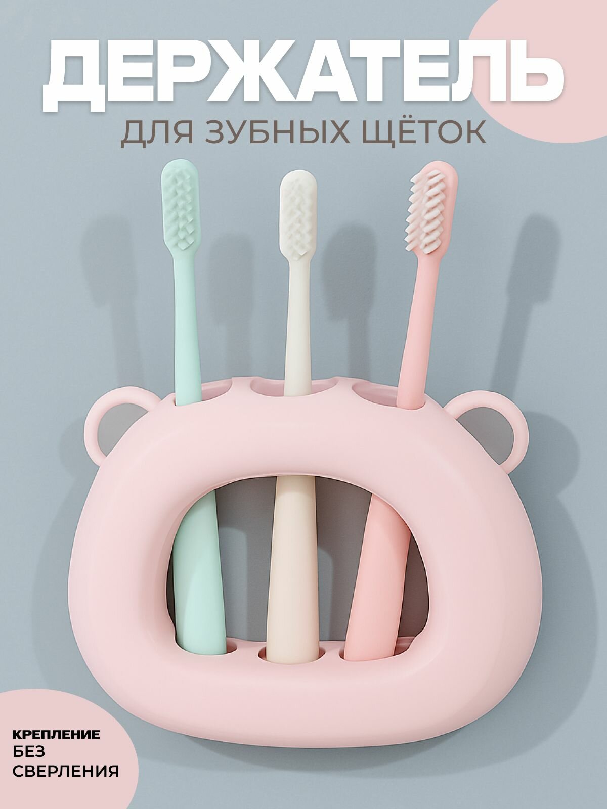 Держатель для зубной щетки на присоске, детский