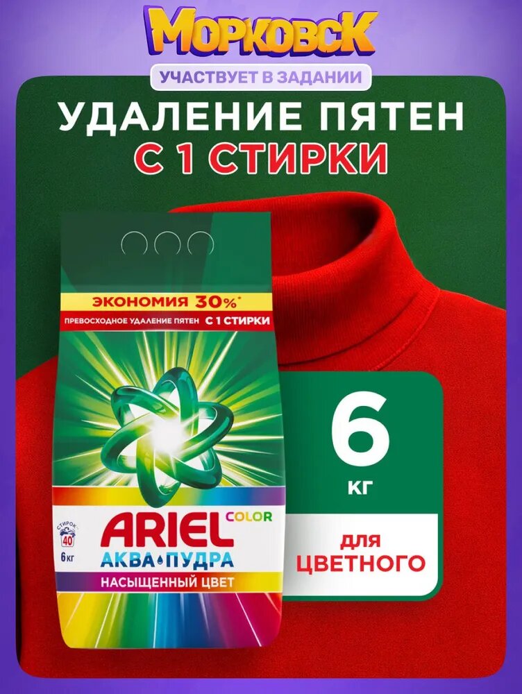 Порошок стиральный Автомат 6 кг концентрат Ariel Колор, для цветного белья, 40 стирок