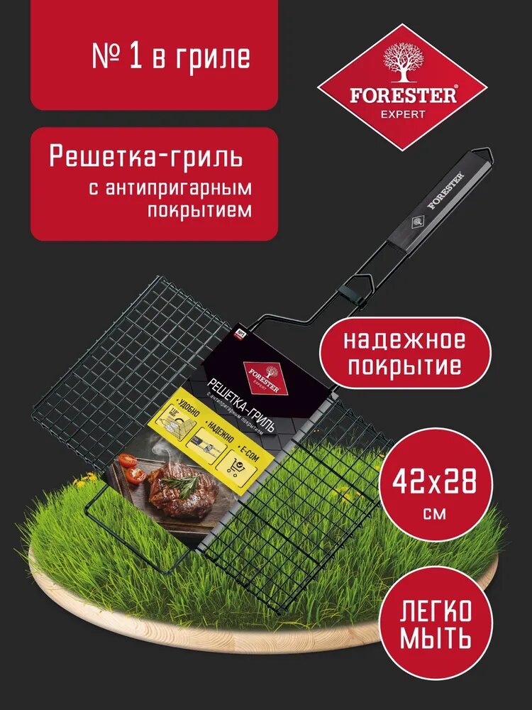 Forester ON Решетка-гриль большая с антипригарным покрытием 28х42 см