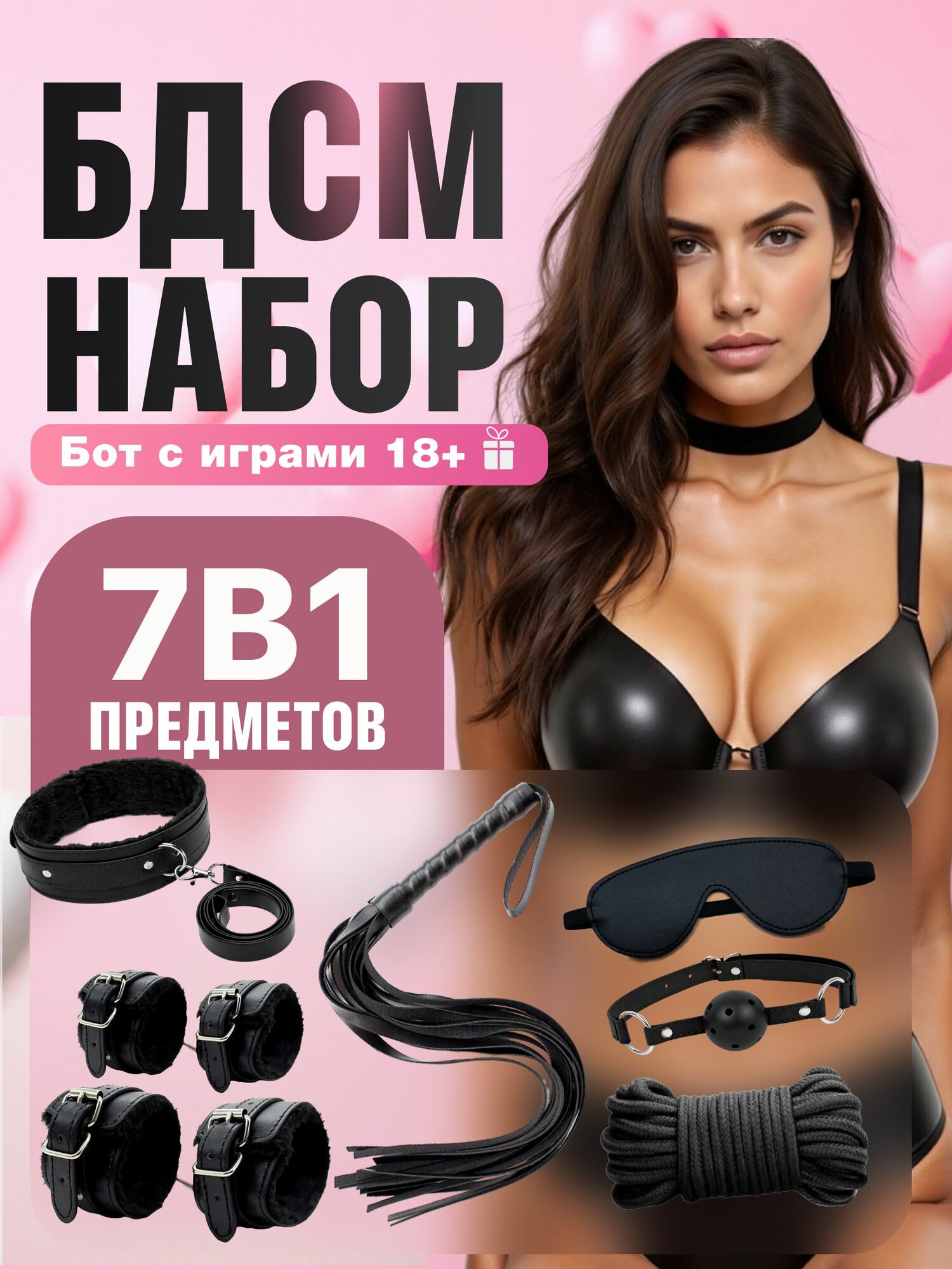 Набор Бдсм игрушек: наручники для игр, ошейник, маска 18+