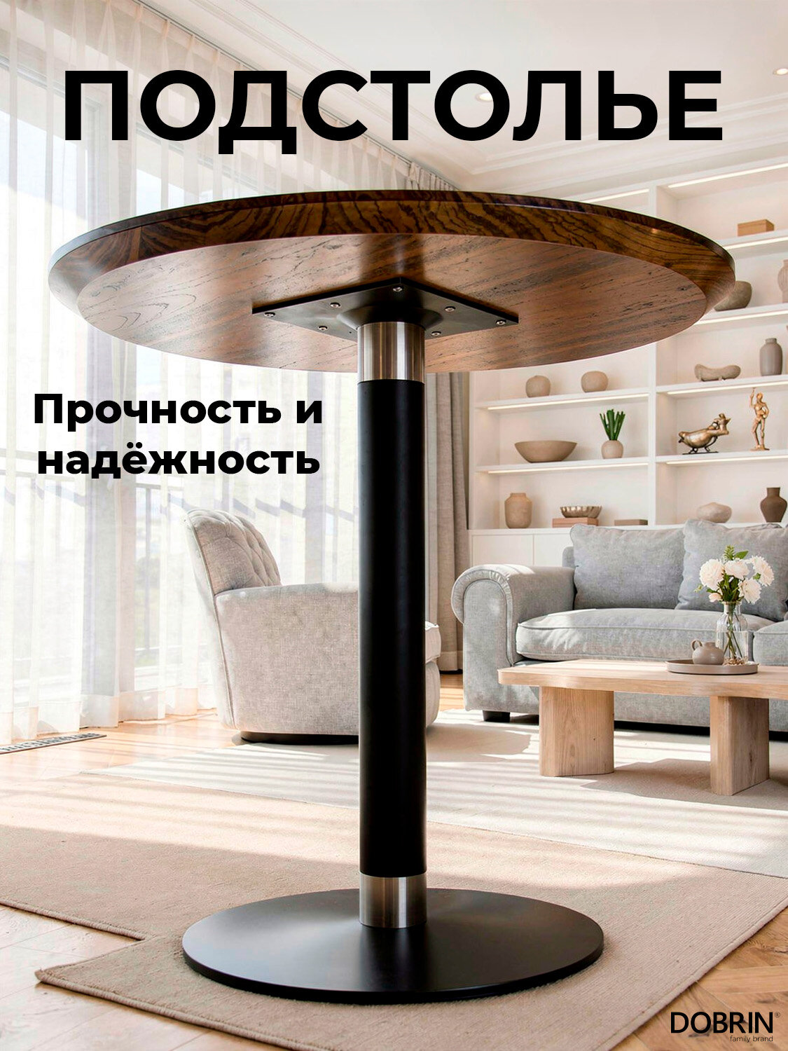 Подстолье обеденное DOBRIN LORENZO, LMS-8001-1