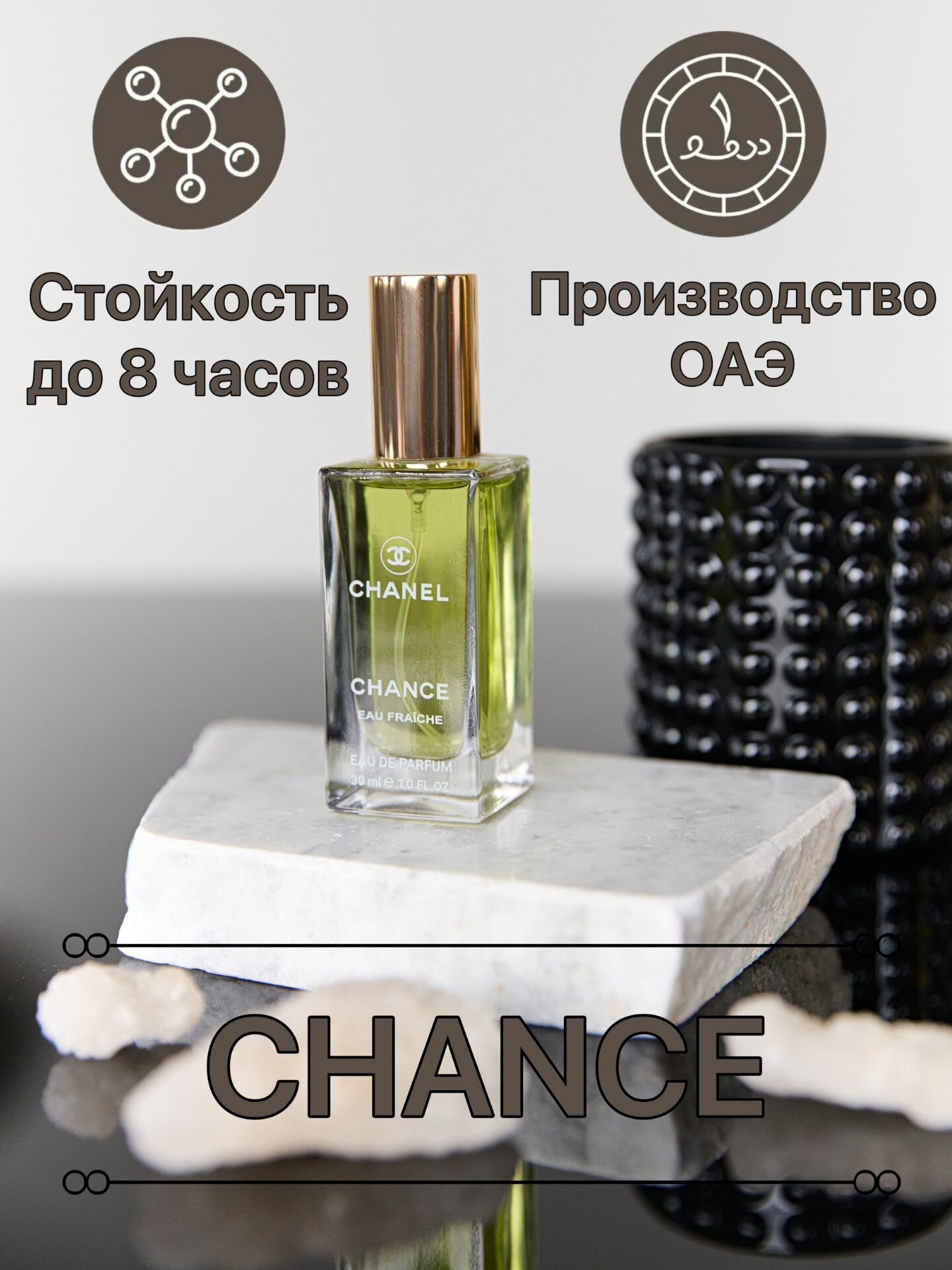 Духи женские Chance eau Fraiche 30 мл арабские свежие/ Парфюм женский Шанс Фреш летний