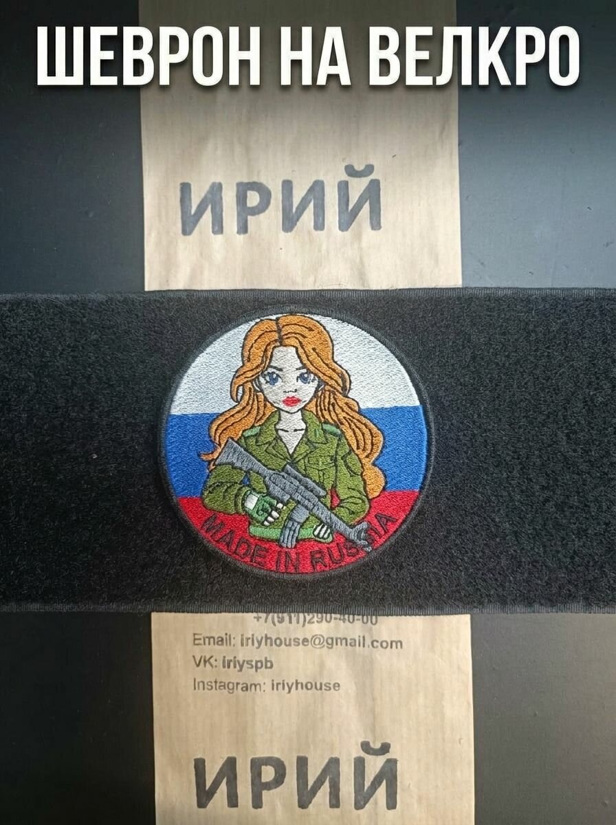 Шеврон на липучке россия цвет фона полная забивка флаг РФ. размер 85 мм