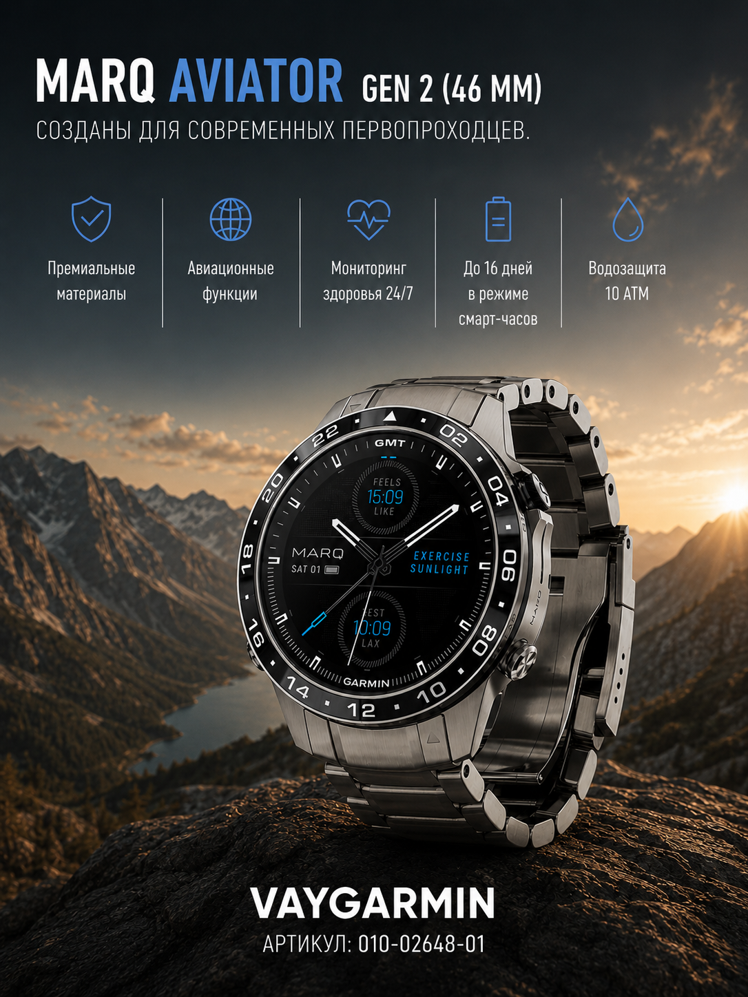Смарт-часы Garmin Marq Aviator Gen 2 (010-02648-01)