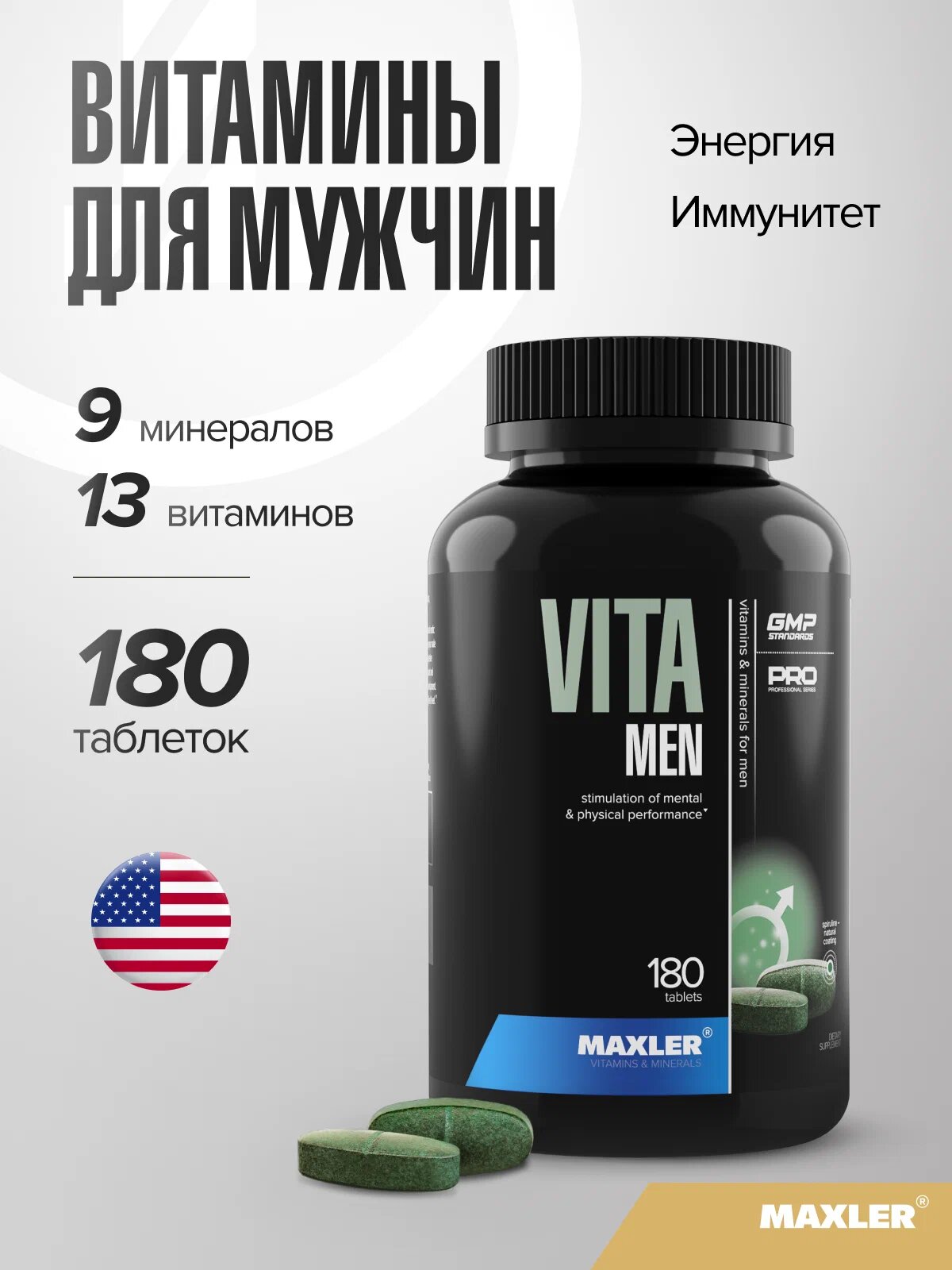 Maxler VitaMen 180 таблеток, витаминно-минеральный комплекс для мужчин