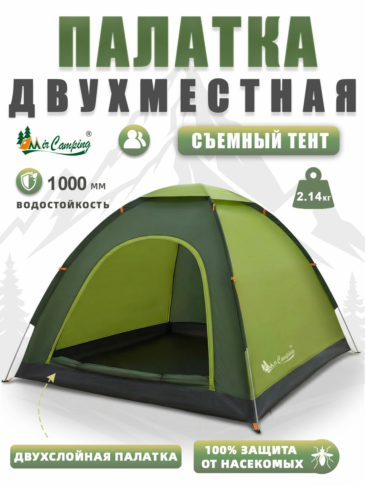 Палатка туристическая 2-х местная MirCamping ART1012-2