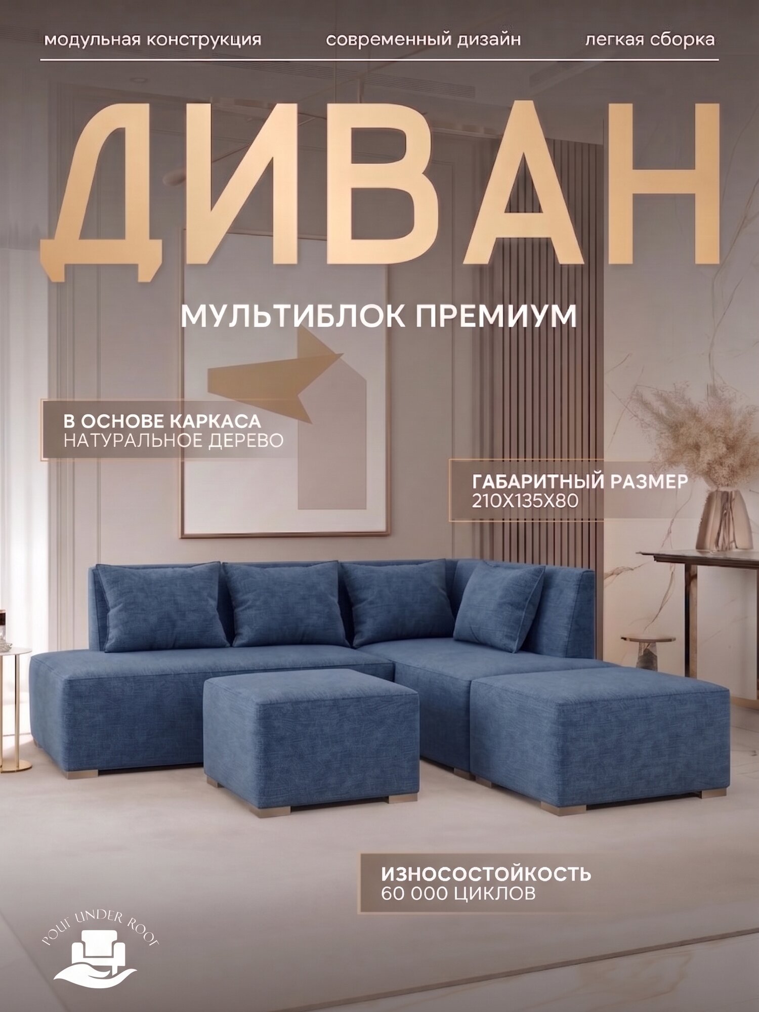 Диван Модульный "Мульти Блок Премиум", угловой, 210 х 135 x 75 см