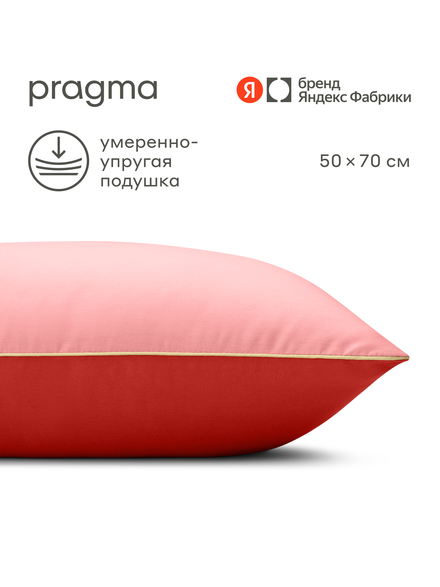Подушка для сна Pragma Pulek, маково-розовый, 50х70 см