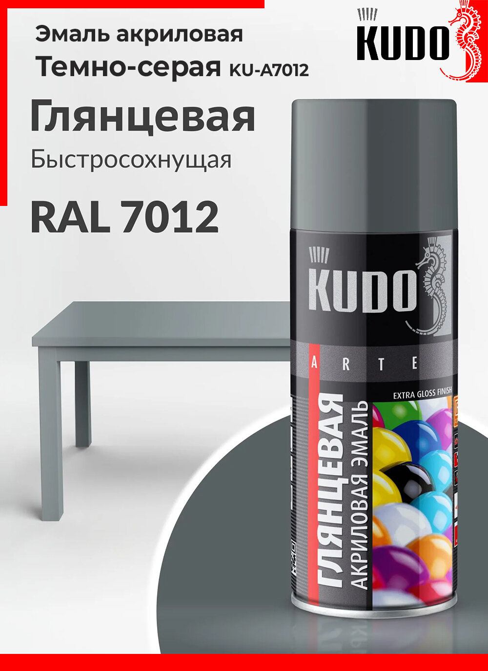 Эмаль темно-серая высокоглянцевая KUDO KU-A7012 быстросохнущая аэрозоль акриловая RAL7012 520мл