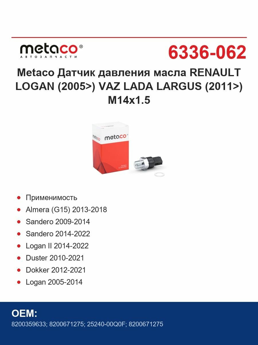 Metaco Датчик давления масла RENAULT LOGAN (2005>) VAZ LADA LARGUS (2011>) M14x1.5