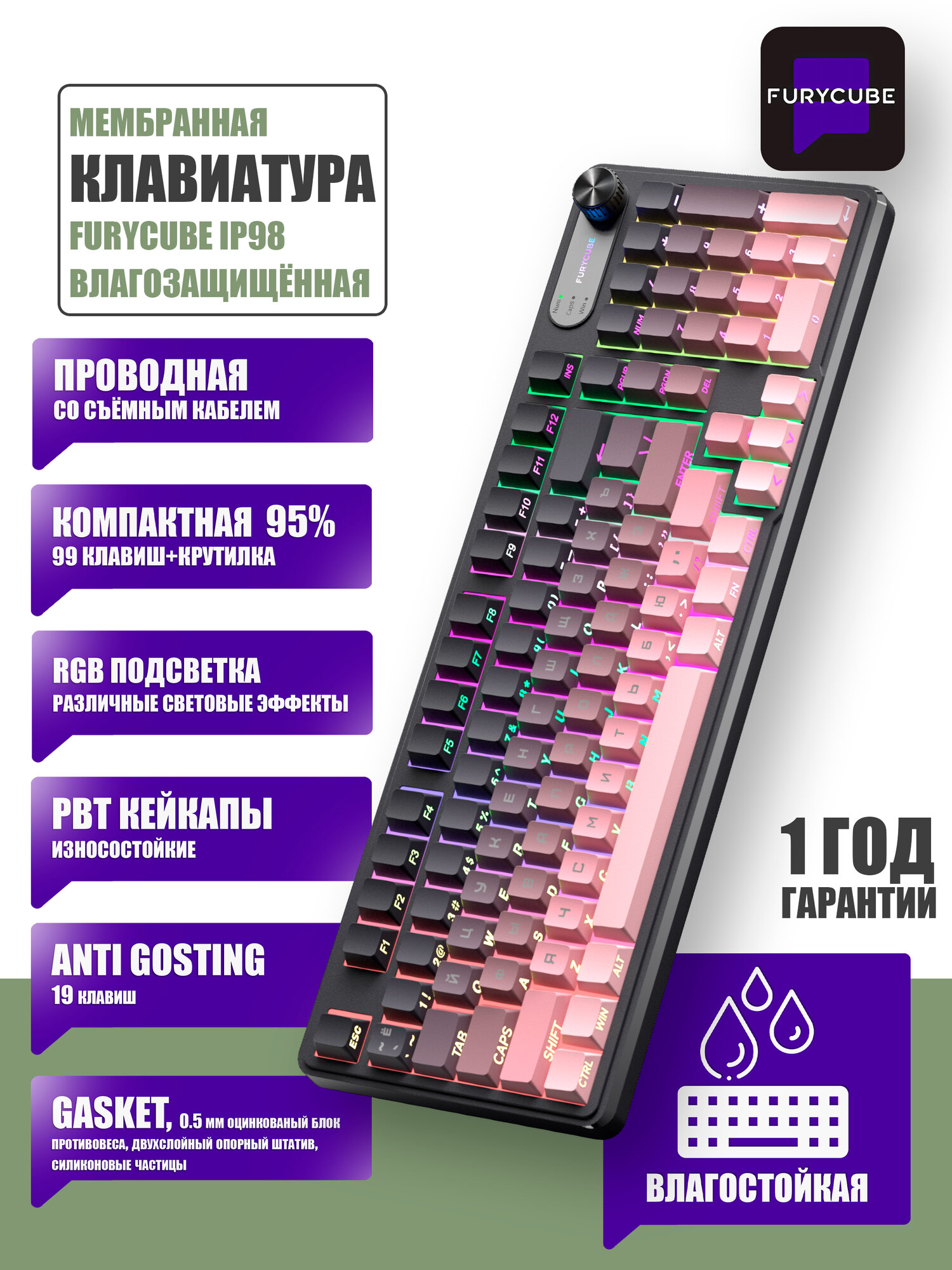 Клавиатура Furycube IP98: влагозащищённая, 95% формат, мембранная, RGB подсветка, русская раскладка