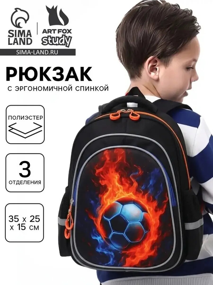 Удобный школьный ранец с комфортной спинкой