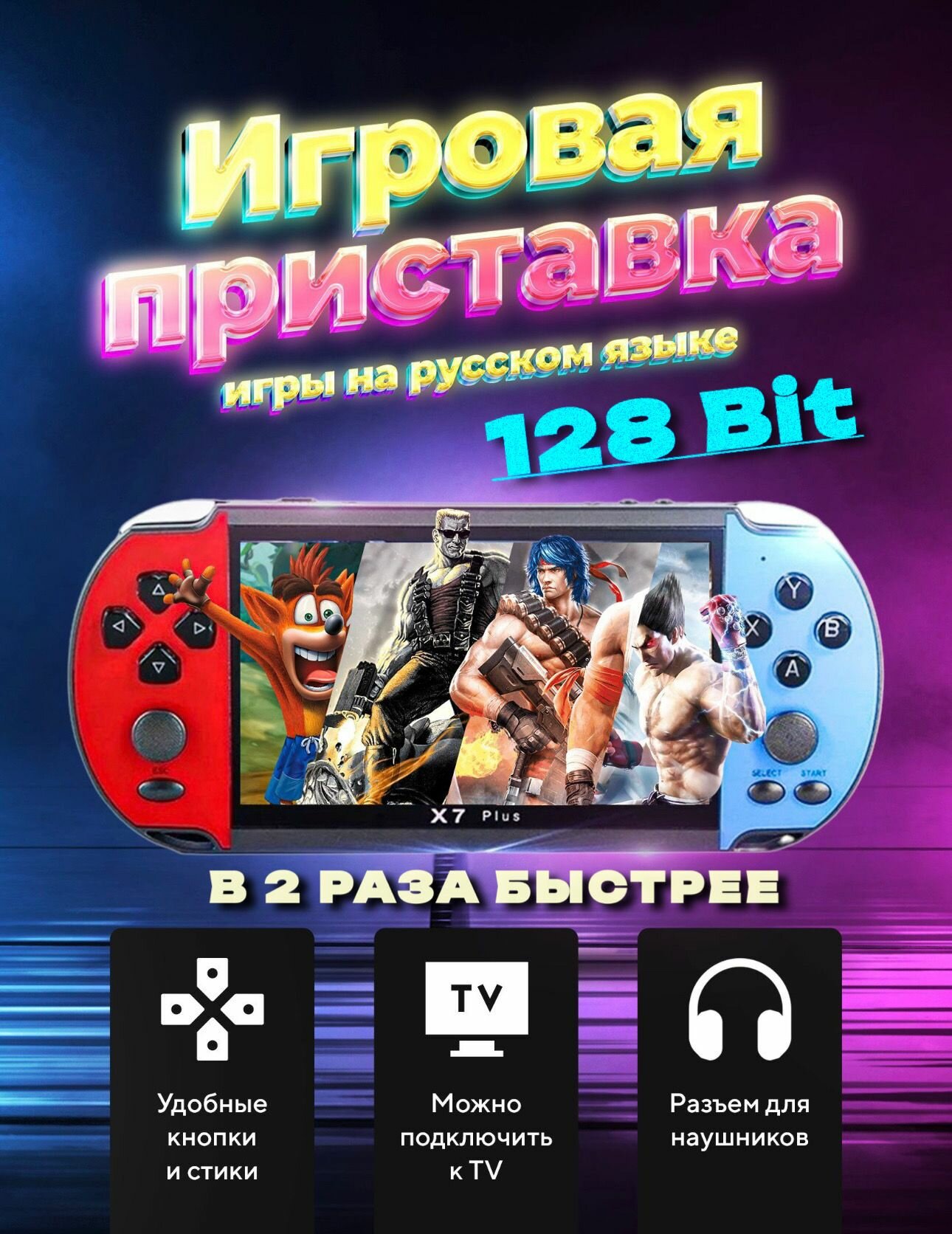 Портативная игровая приставка ретро консоль для телевизора Jetson X7 Plus 5.1 128bit New, 6000+250 игр на русском языке. Подарки на новый год 2024.
